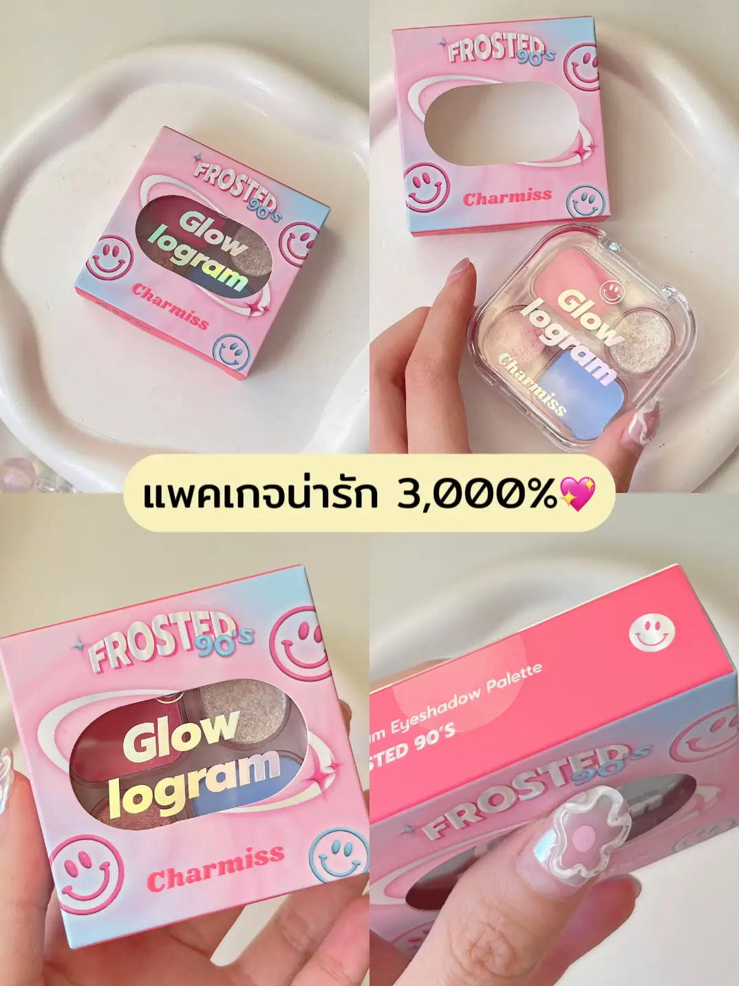 อายแชโดว์โมจิตัวฮิต! สีใหม่ชมพูฟ้าตัวจี๊ด💖🌈🛼🦋 | แกลเลอรีที่โพสต์โดย ...