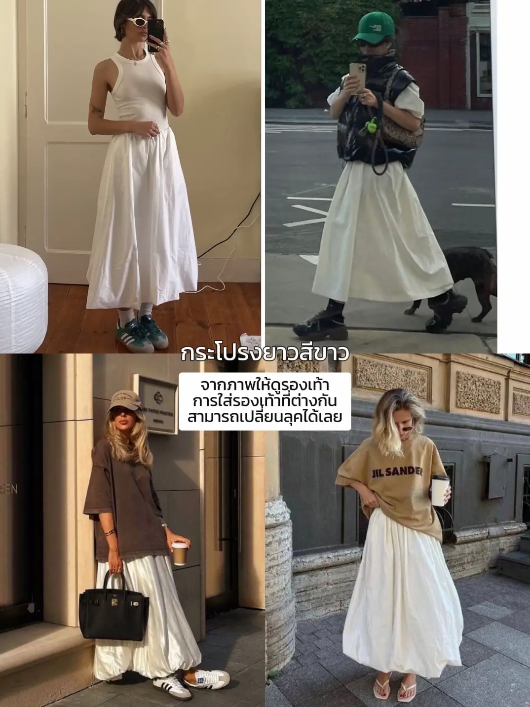 OOTD x กระโปรงยาวสีขาว 🥨 👗 | แกลเลอรีที่โพสต์โดย 𝐦𝐦 ♡︎ | Lemon8