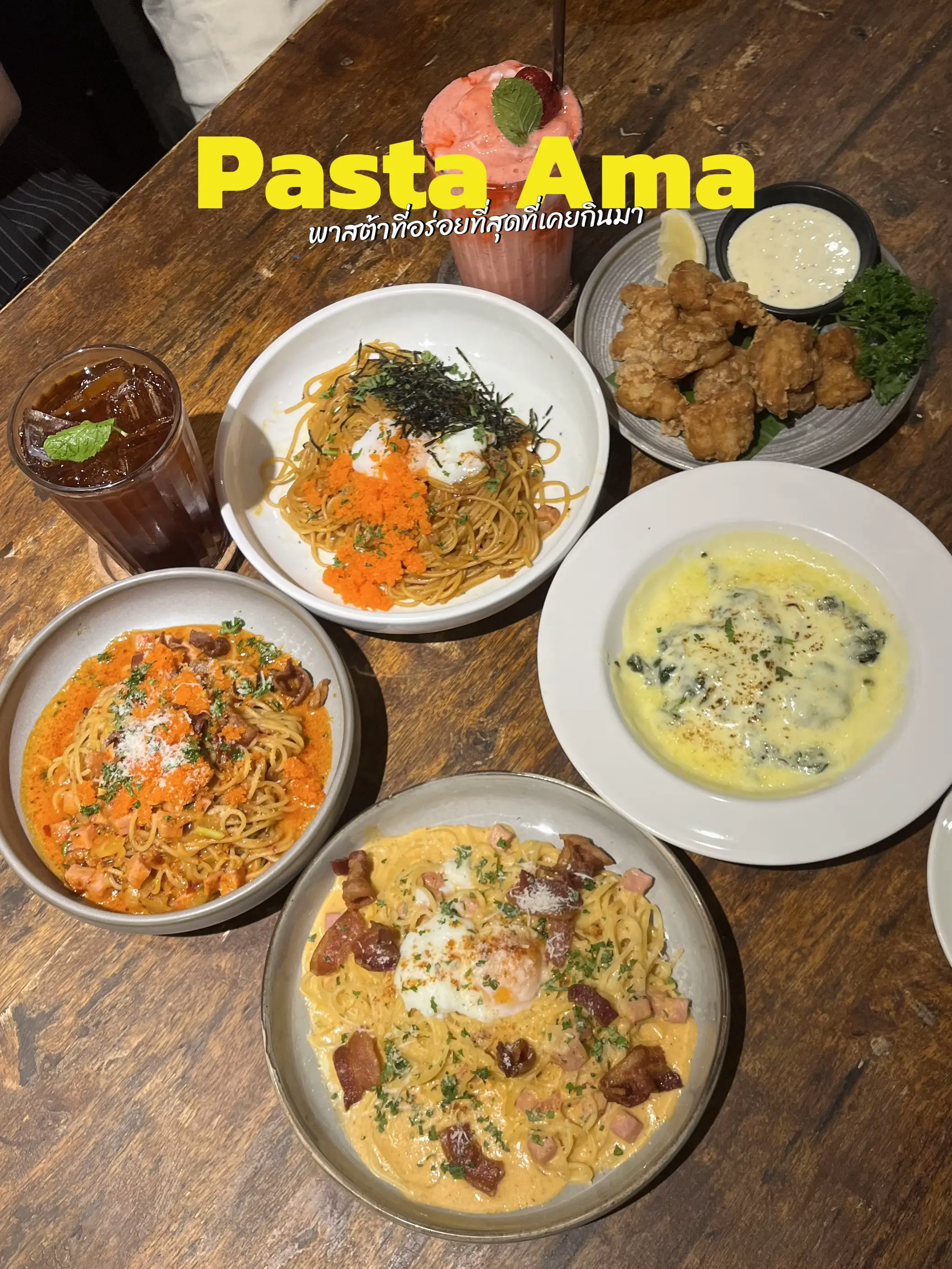 Pasta Ama พาสต้าที่อร่อยที่สุดที่เคยกินมา | แกลเลอรีที่โพสต์โดย kiwi ...