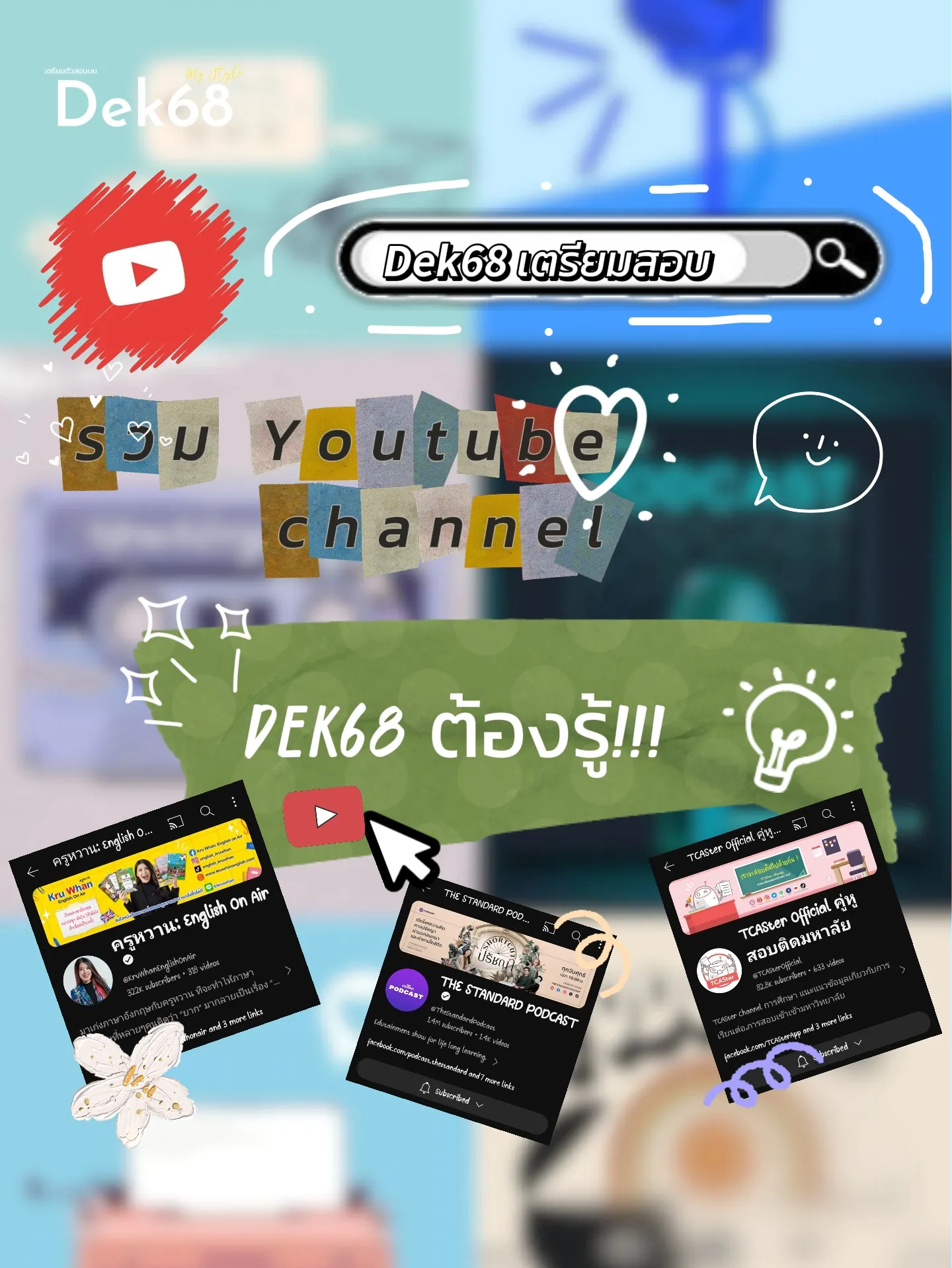 DEK68 ต้องรู้!!!! | แกลเลอรีที่โพสต์โดย Type_pxm | Lemon8
