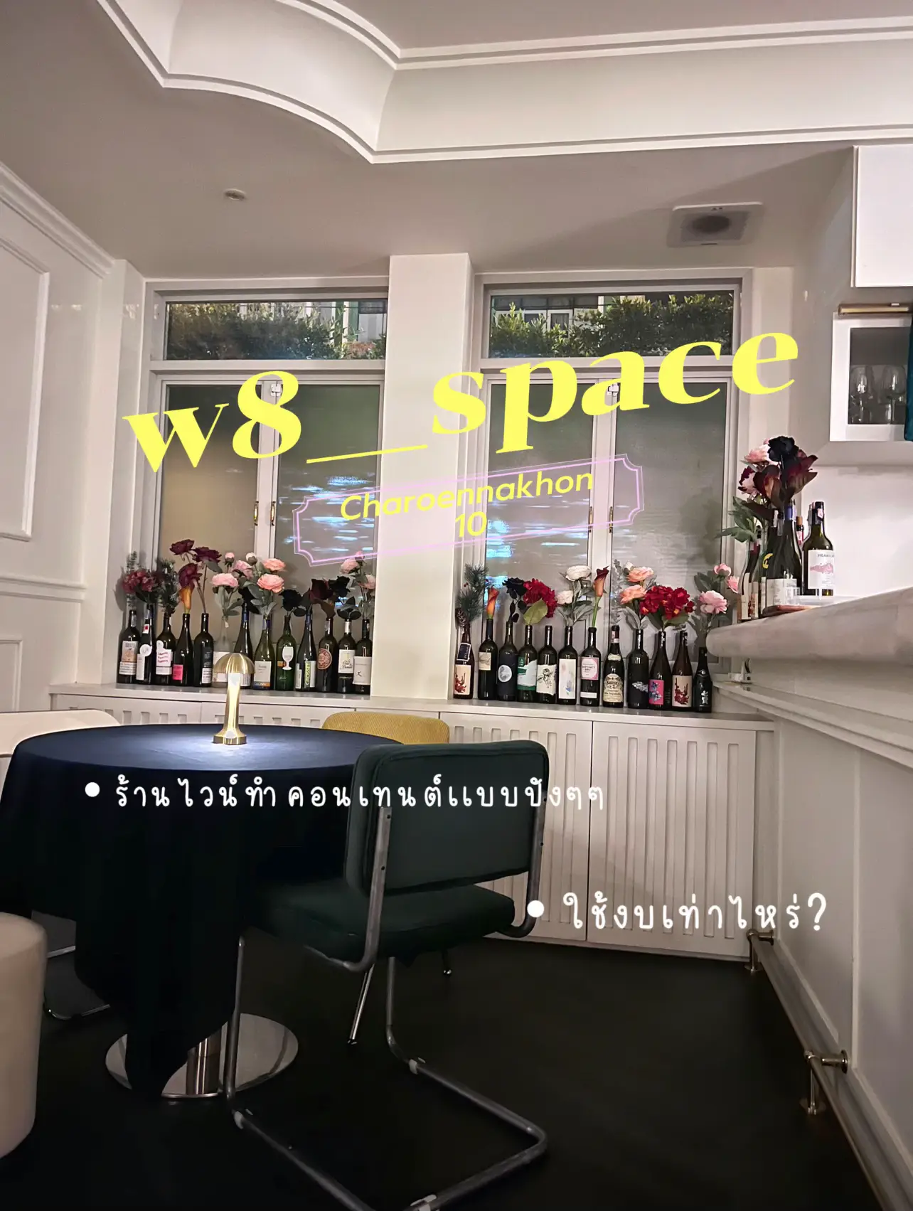 W8 space คาเฟ่บาร์ถ่ายรูปสวยม้าก📸 | แกลเลอรีที่โพสต์โดย Mooktamotary꒳ | Lemon8