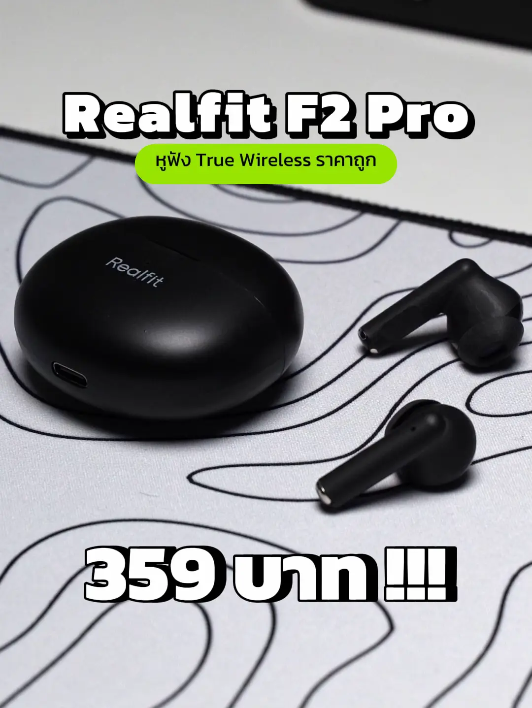 Realfit F2 Pro True Wireless ตัดเสียงรบกวนได้ด้วย ! | วิดีโอที่เผยแพร่ ...