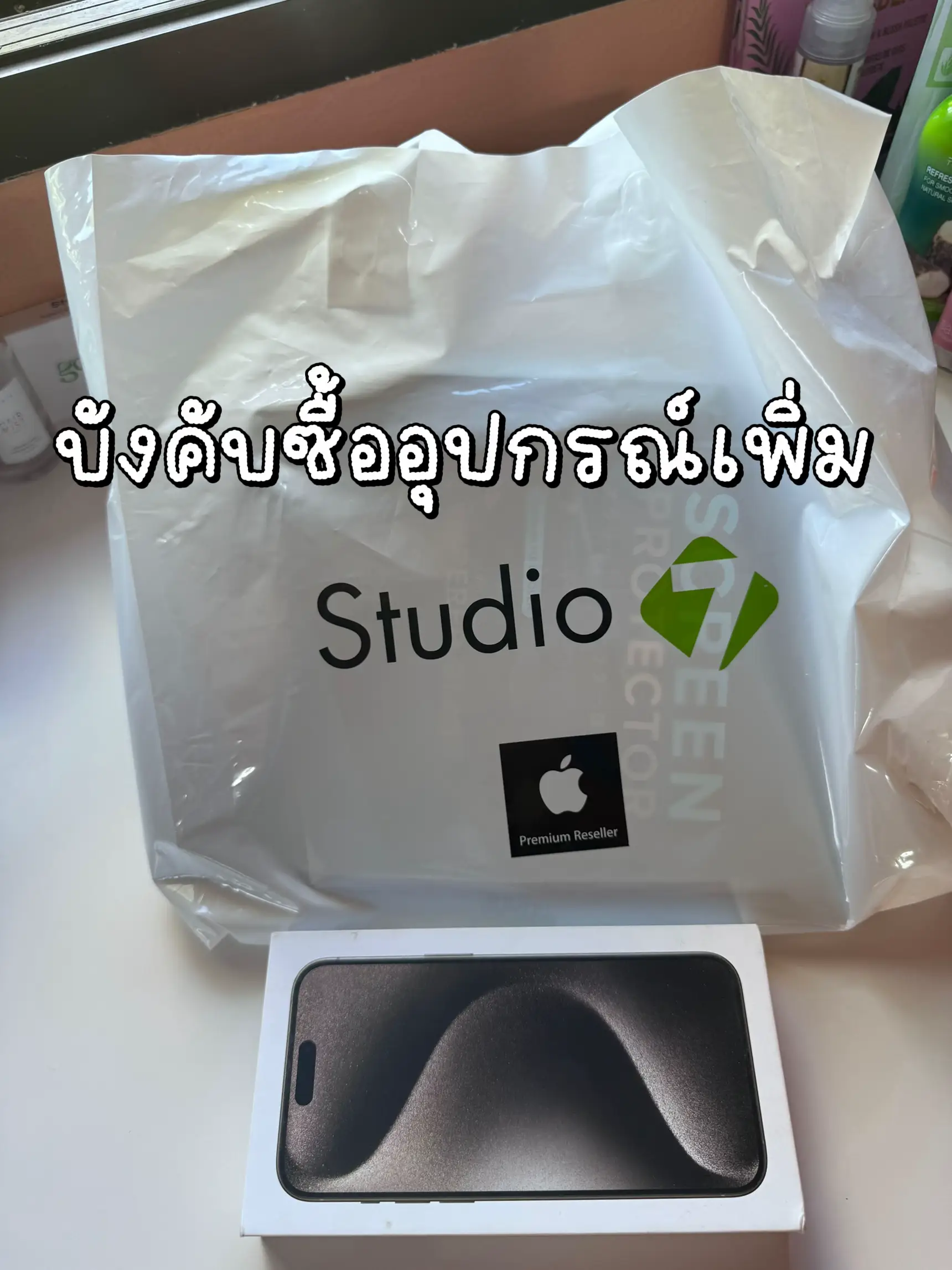 ทำไม Studio7 ต้องบังคับให้ซื้ออุปกรณ์เสริมด้วย? | แกลเลอรีที่โพสต์โดย เรนโบว์story | Lemon8
