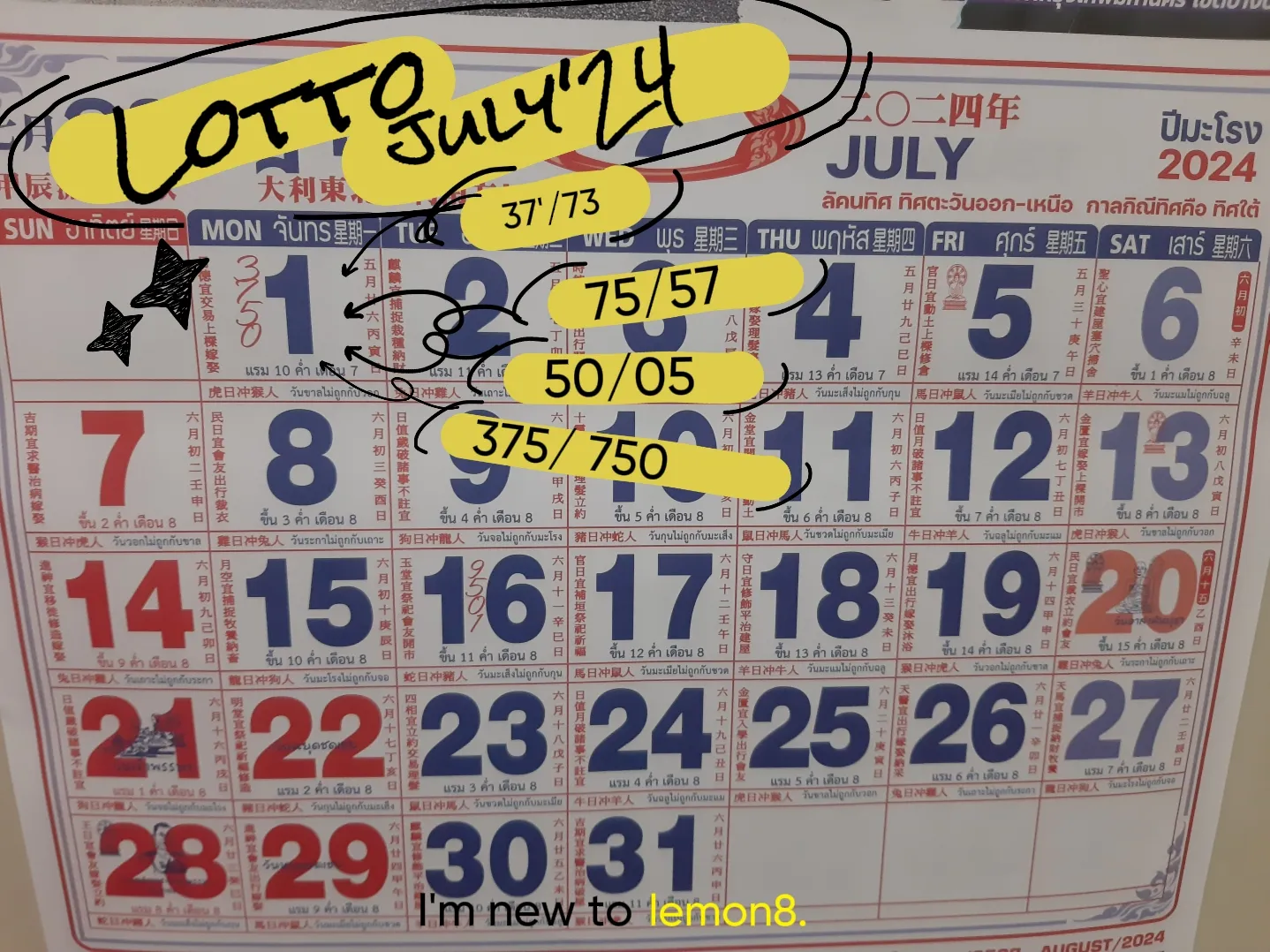 Lotto july 2024 | แกลเลอรีที่โพสต์โดย Manasanan | Lemon8