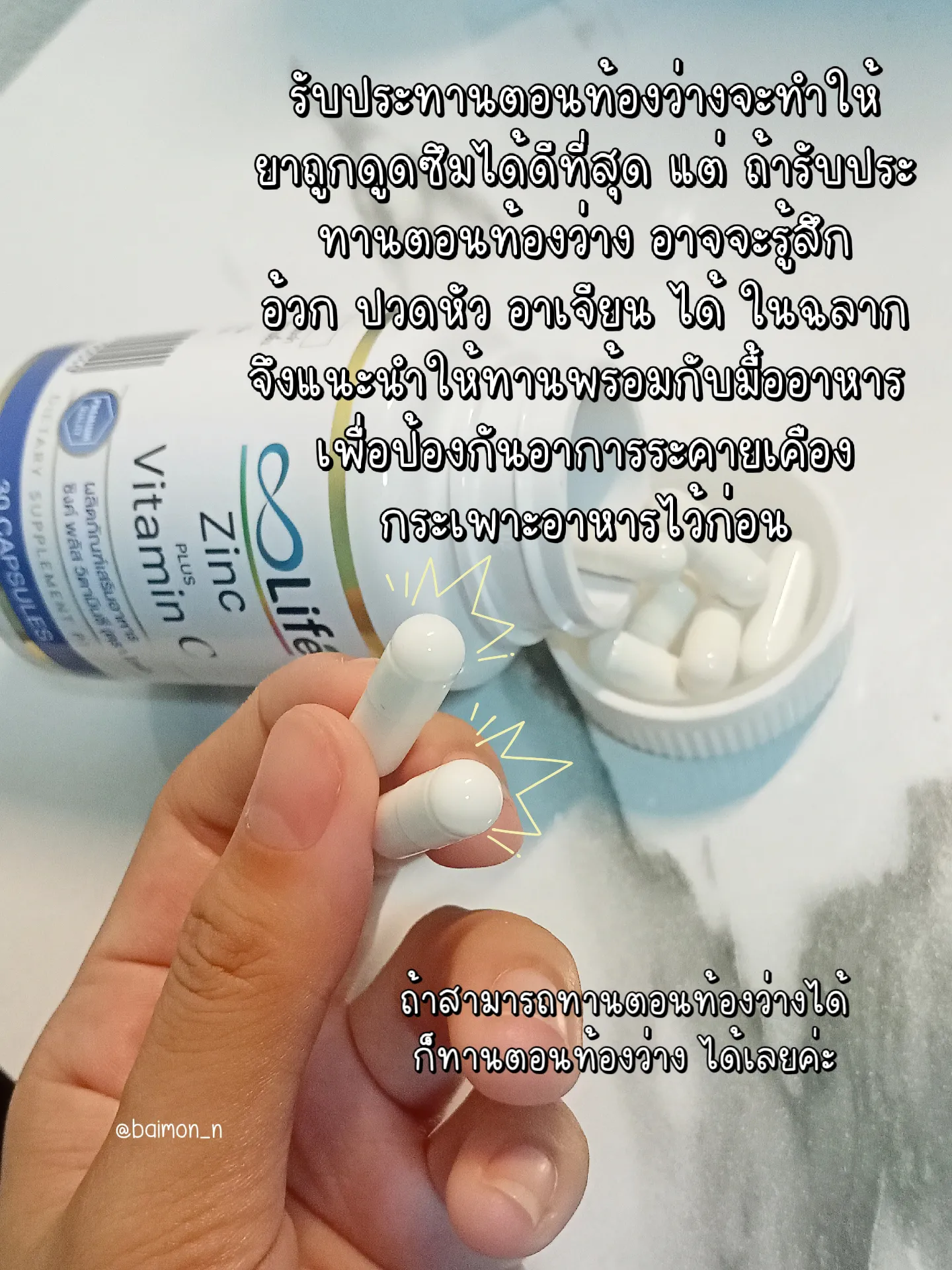 Zinc ทานเวลาไหนดีที่สุด ?? | แกลเลอรีที่โพสต์โดย baimonป้ายยา | Lemon8