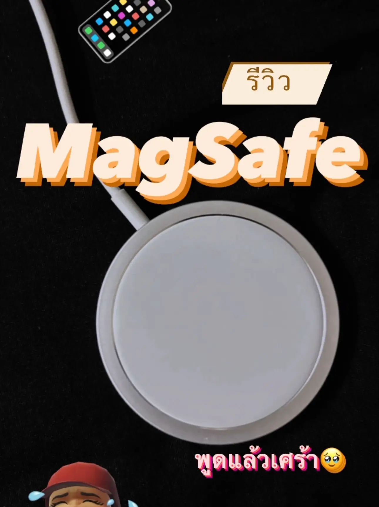 รีวิวMagSafe ฉบับจำใจ(ซื้อ)เพราะสายชาร์จธรรมดาพัง ภายใน4วัน | แกลเลอรี ...