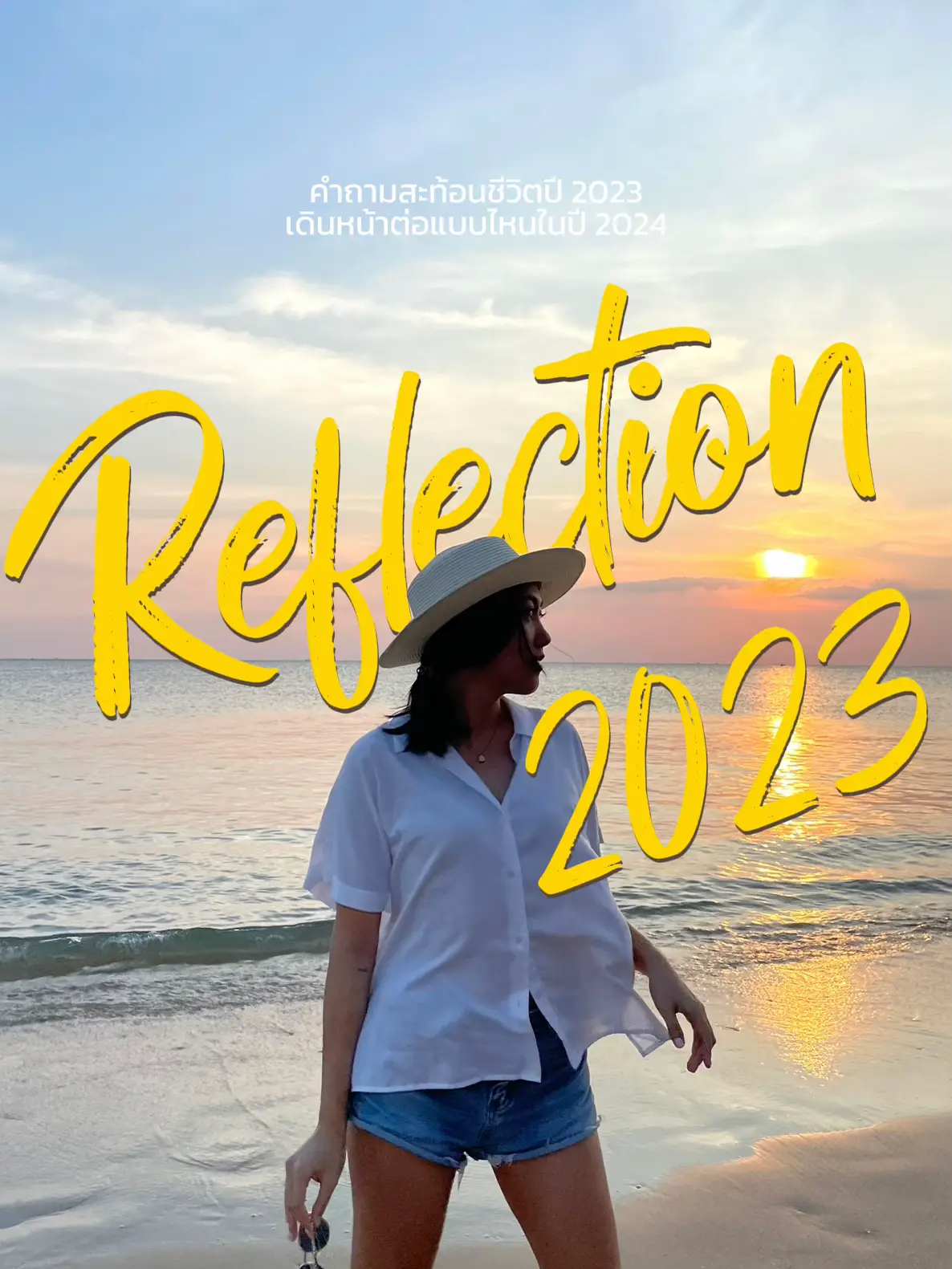 🪞Self-Reflection 2023 ทบทวนชีวิตก่อนหมดปี | แกลเลอรีที่โพสต์โดย namploystory | Lemon8