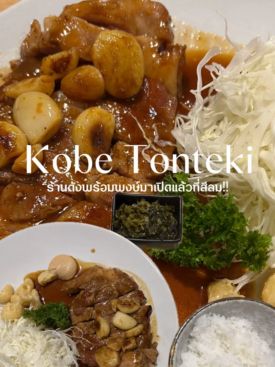 Kobe Tonteki ร้านหมูนุ่มชุ่มซอส เปิดใหม่ที่สีลม! | แกลเลอรีที่โพสต์โดย Palmwarin 🍐 | Lemon8