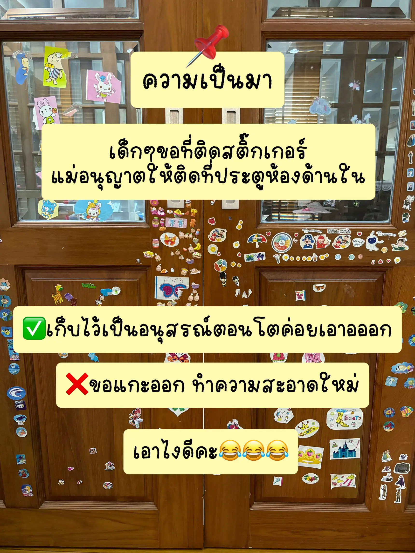 Sticker Wall ของลูก แกะออกดีมั้ย | แกลเลอรีที่โพสต์โดย แม่ออม Mami Omi ...