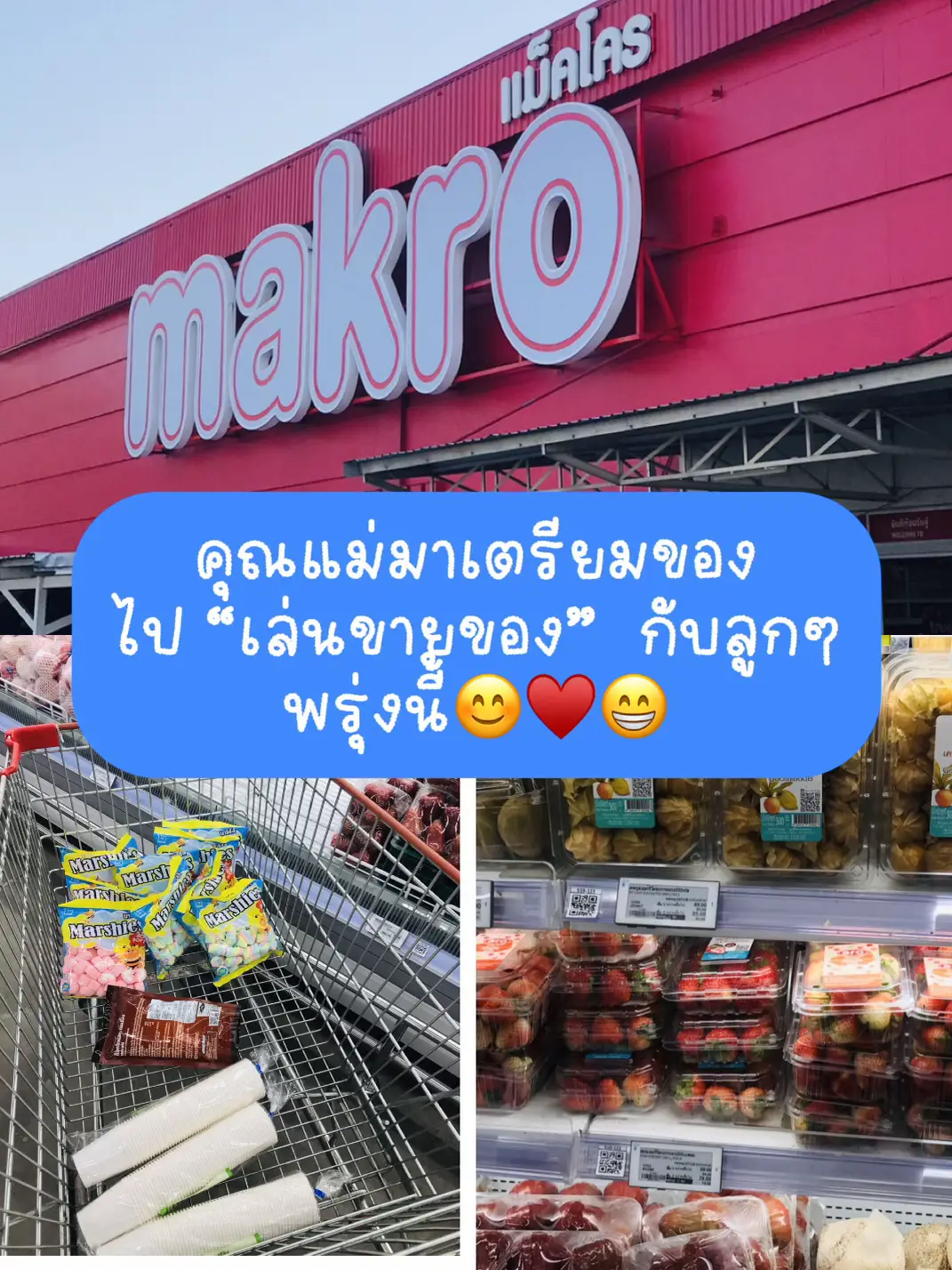 คุณแม่มาเตรียมของไป “เล่นขายของ” กับลูกๆพรุ่งนี้😊♥️😁 | แกลเลอรีที่โพสต์ ...