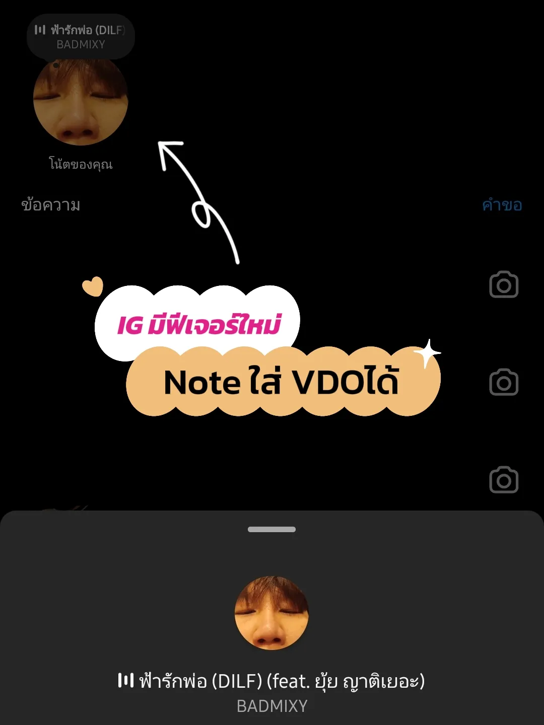 Note IG ใส่VDO ได้เเล้ววว | แกลเลอรีที่โพสต์โดย khungeaw | Lemon8