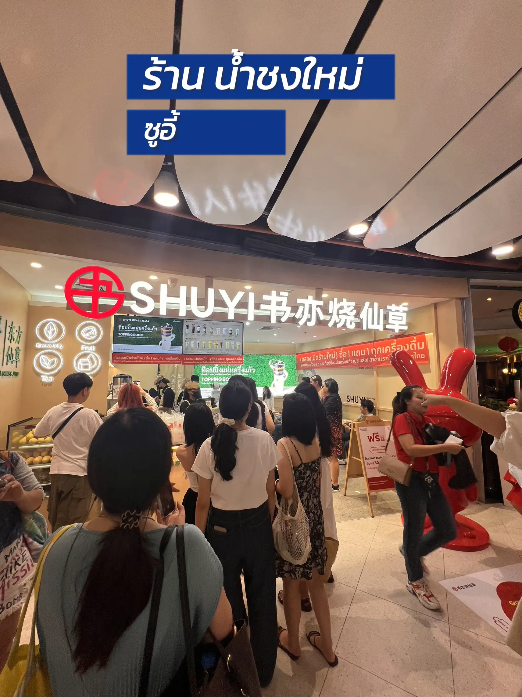 𝐒𝐡𝐮𝐲𝐢 𝐆𝐫𝐚𝐬𝐬 𝐣𝐞𝐥𝐥𝐲🧋 ชานมยอดฮิตจากจีน เปิดที่ไทยแล้ว | แกลเลอรีที่โพสต์โดย Faearn.Diary | Lemon8