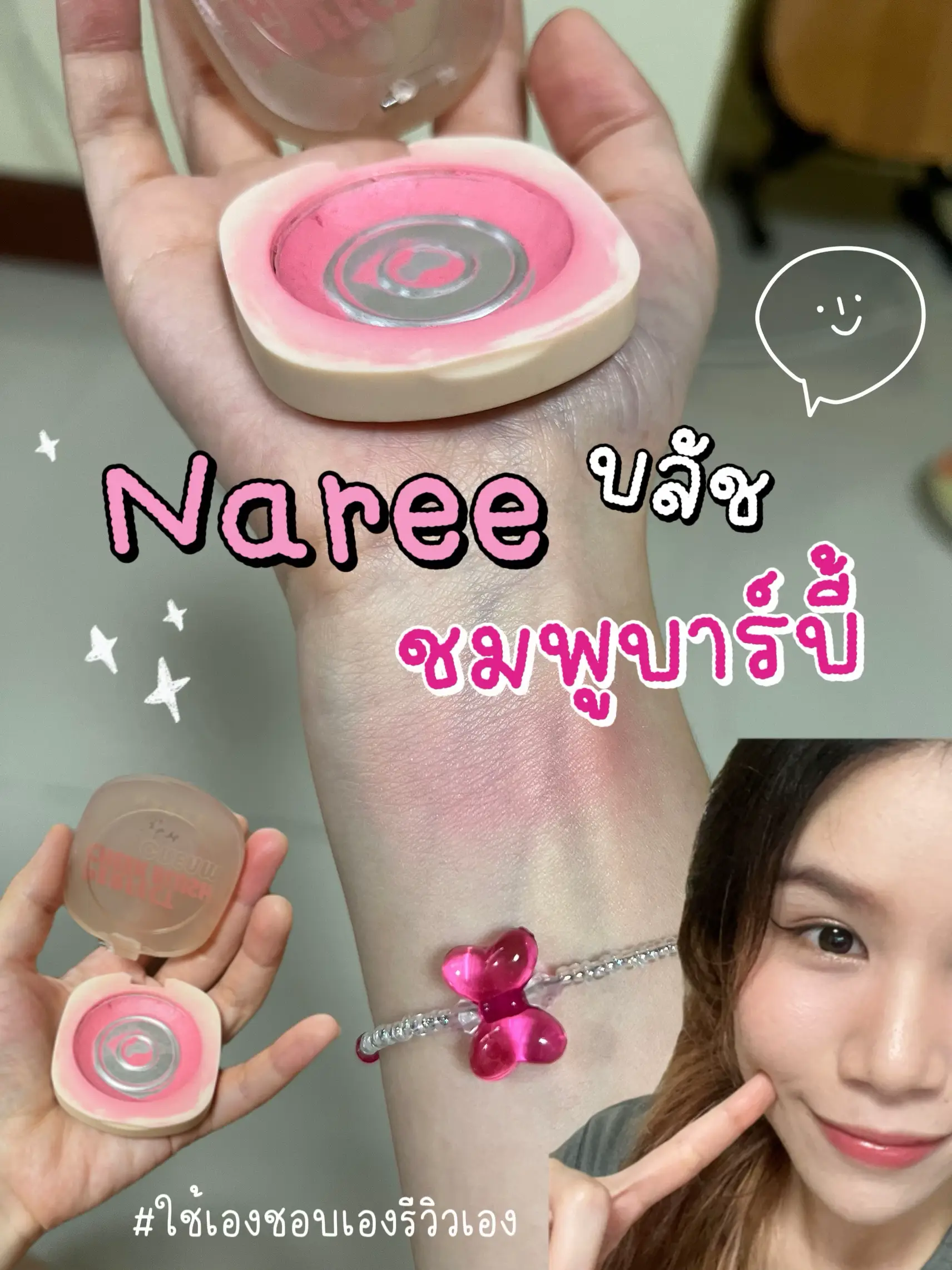 Naree บลัชชมพูบาร์บี้ น่ารักแบบตะโกนนนน!! 💖🦄 | แกลเลอรีที่โพสต์โดย 🌷พริ ...