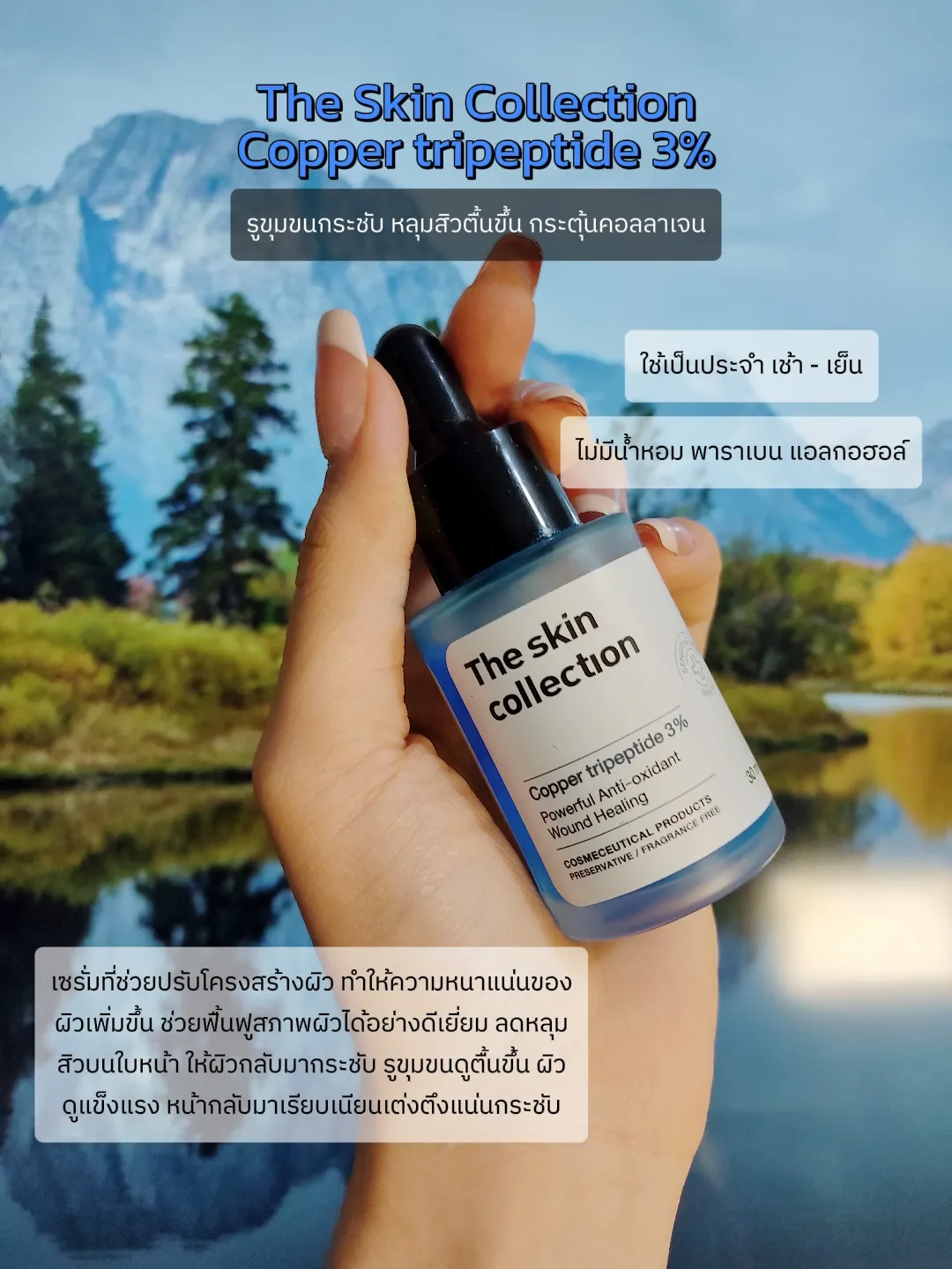 The Skin Collection แต่ละสูตรต่างกันยังไง? | แกลเลอรีที่โพสต์โดย ลองกอง ...