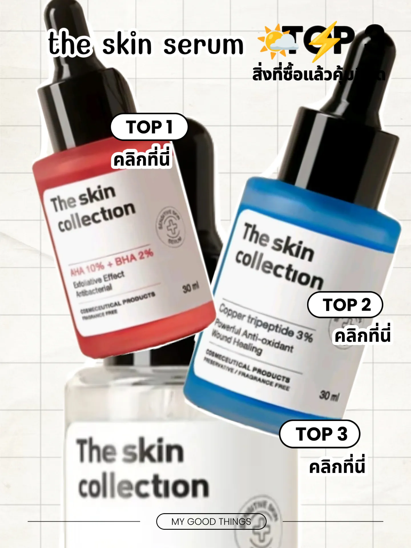 The skin serum collection ตัวไหนเหมาะกับผิวเเบบไหน | แกลเลอรีที่โพสต์โดย Phonphimon Chai | Lemon8