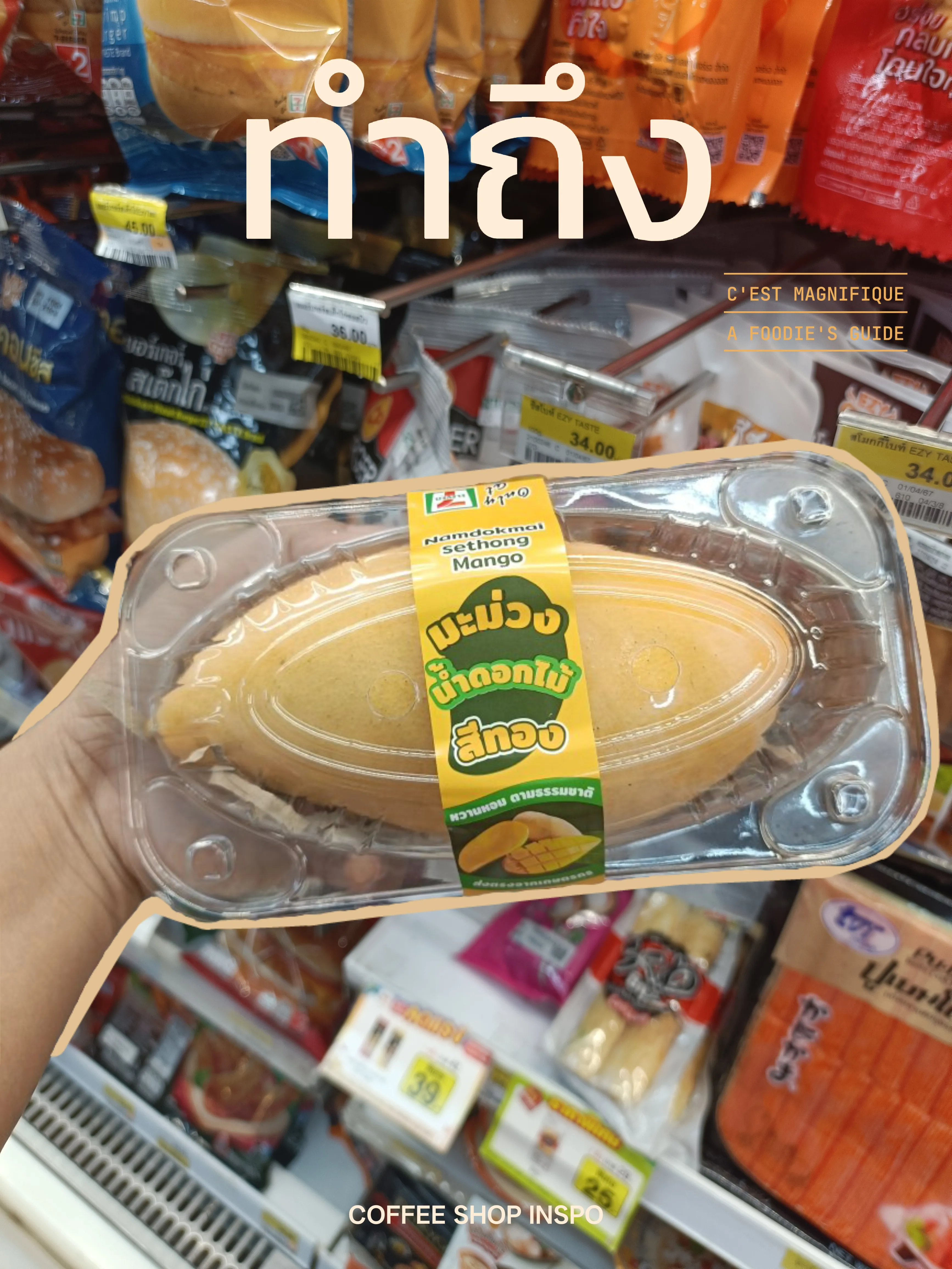 มะม่วงก็มา อันนี้เป็นเซเว่นราชบุรี | แกลเลอรีที่โพสต์โดย Rungnapa Yui | Lemon8