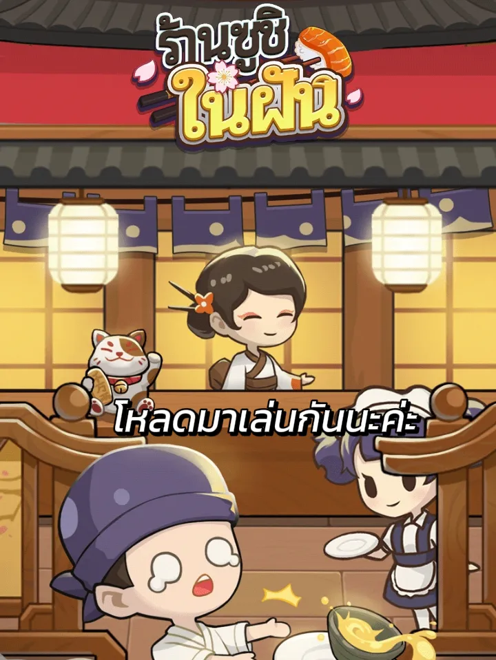 ร้านซูชิ ในฝัน | แกลเลอรีที่โพสต์โดย Namsom Somza | Lemon8