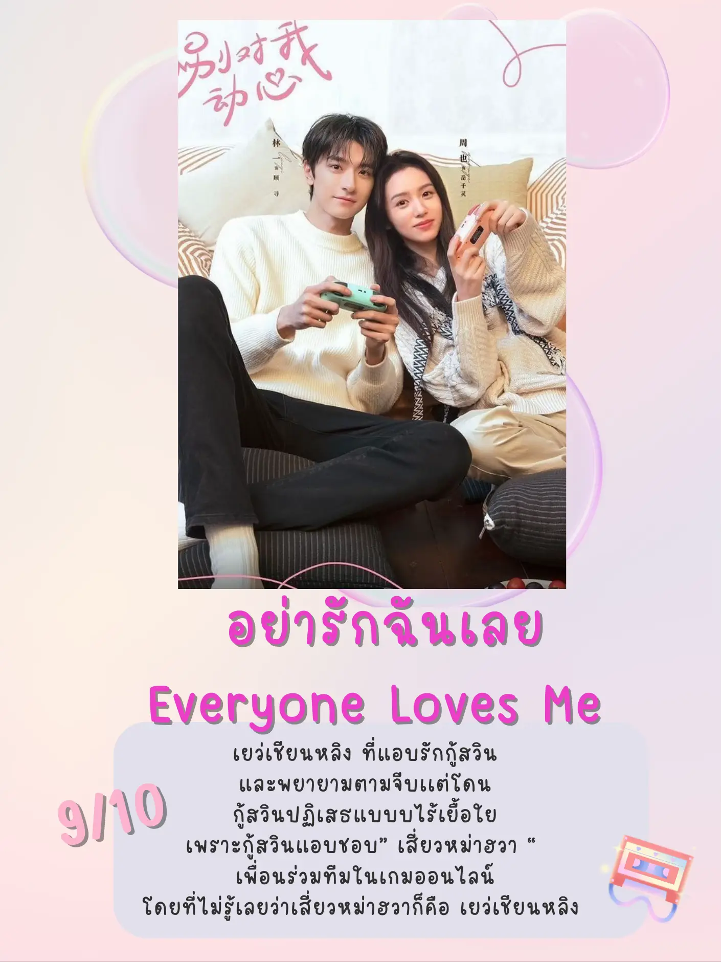 รีวิว ซีรีย์จีน แนวเกมเมอร์ อีสปอร์ต | แกลเลอรีที่โพสต์โดย Luv a lin | Lemon8