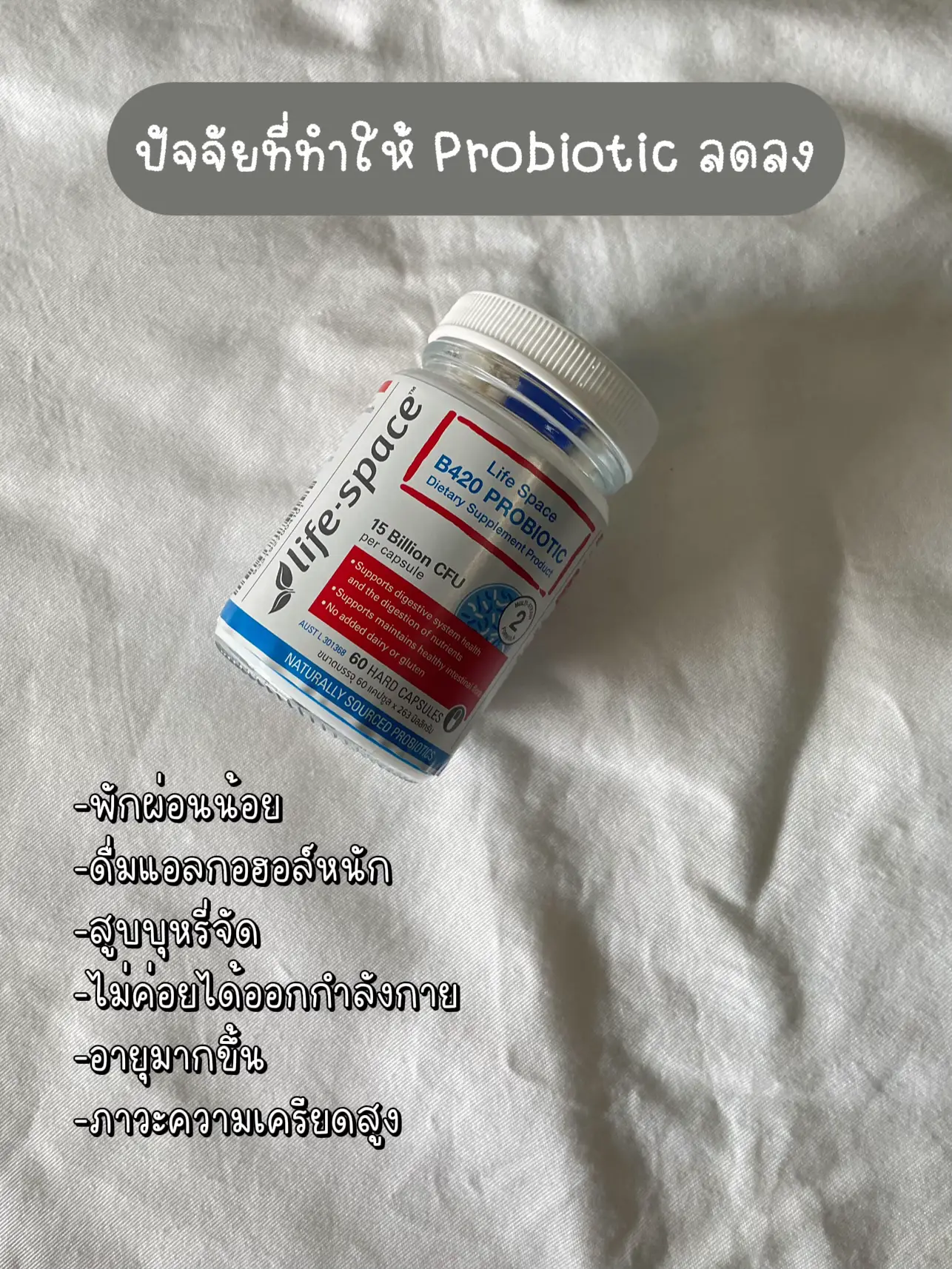 รีวิว Life space B420 Probiotic ตัวดังจากจากออสเตรเลีย | แกลเลอรีที่ ...