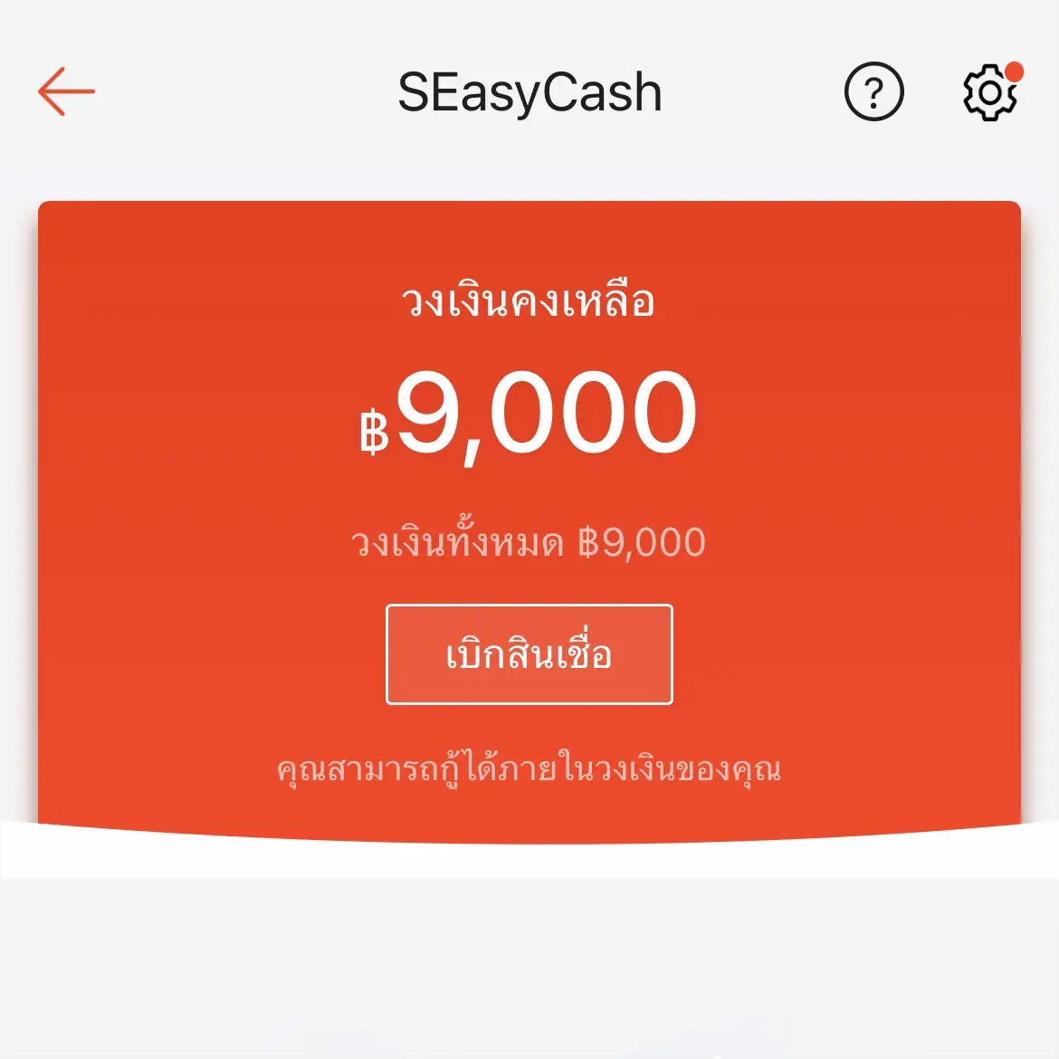 สินเชื่อ Shopee > SEasyCash สมัครง่าย💸 | Gallery posted by Tunʕ•ᴥ•ʔ | Lemon8