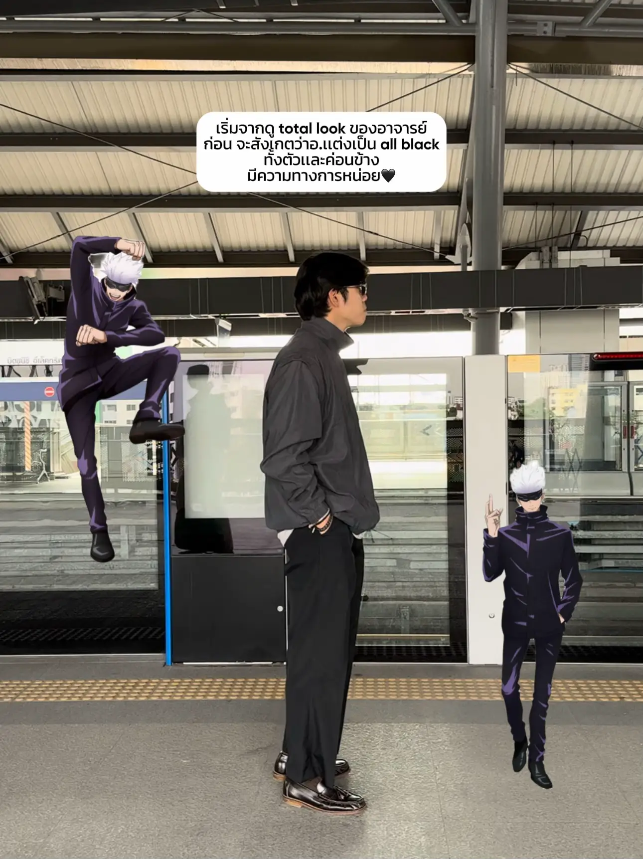 เเต่งตัวตามอนิเมะ ep.2(gojo satoru)🖤🕶️ | แกลเลอรีที่โพสต์โดย Toon | Lemon8