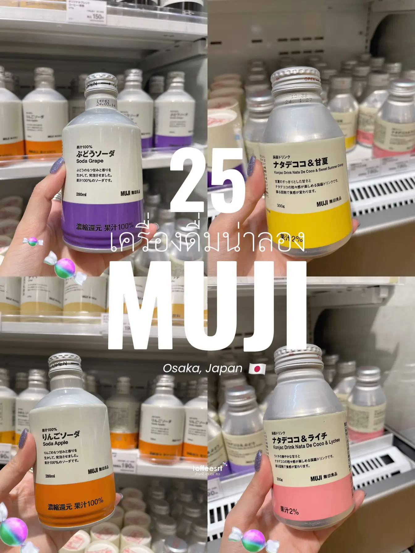 พาส่อง น้ำขวด MUJI 25 รสชาติ เย็นเจี๊ยบ 2 แบงค์เขียวมีทอน | แกลเลอรีที่โพสต์โดย toffeesrt | Lemon8