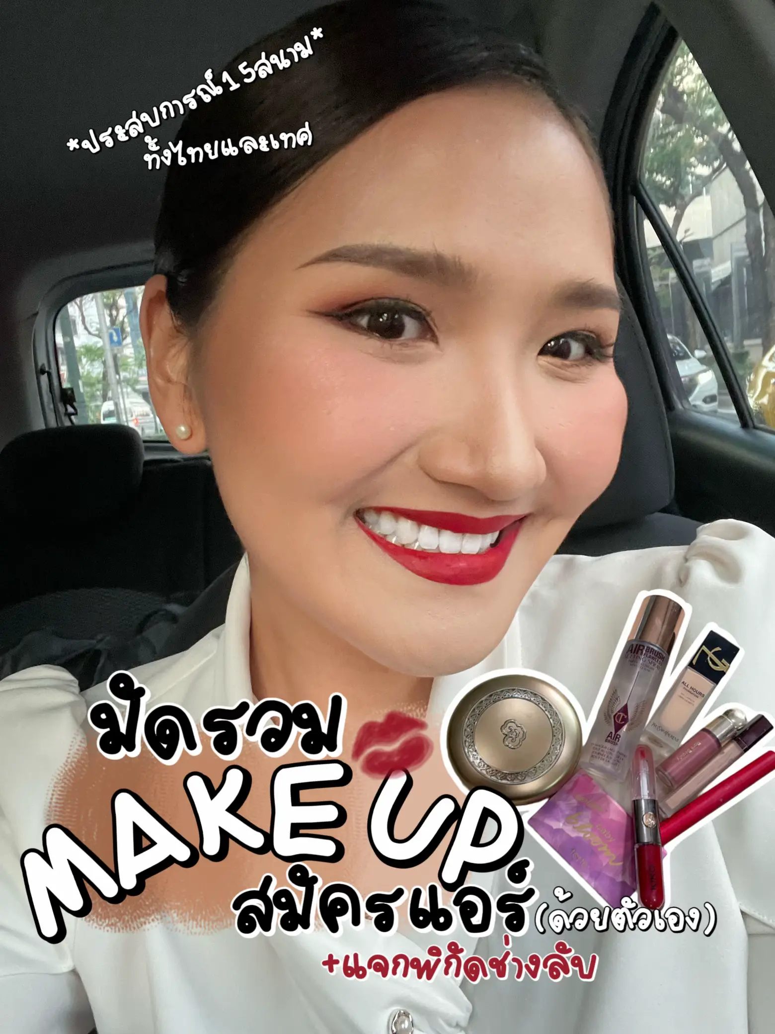 Includes cosmetics, apply for air + give away makeup artists (secret) that make wings stick🫣 ...