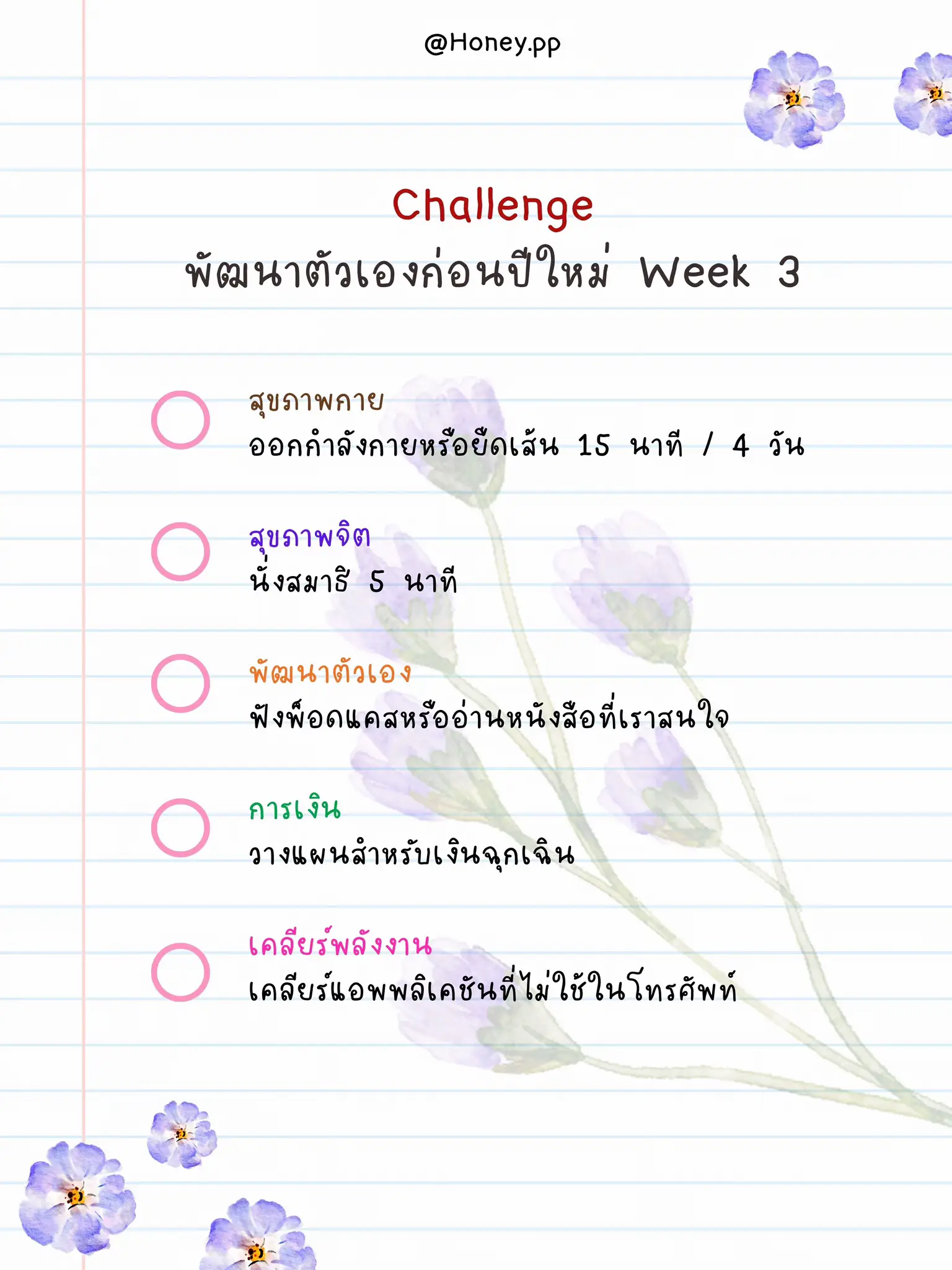 พัฒนาตัวเองก่อนปีใหม่ Week 3 | แกลเลอรีที่โพสต์โดย Honey.PP | Lemon8