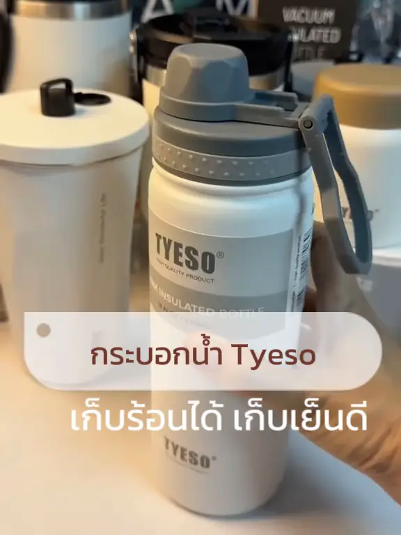 กระบอกน้ำเก็บร้อน-เย็น Tyeso ☕️ ️ | วิดีโอที่เผยแพร่โดย เอ๋ชวนทำชวนช้อป | Lemon8
