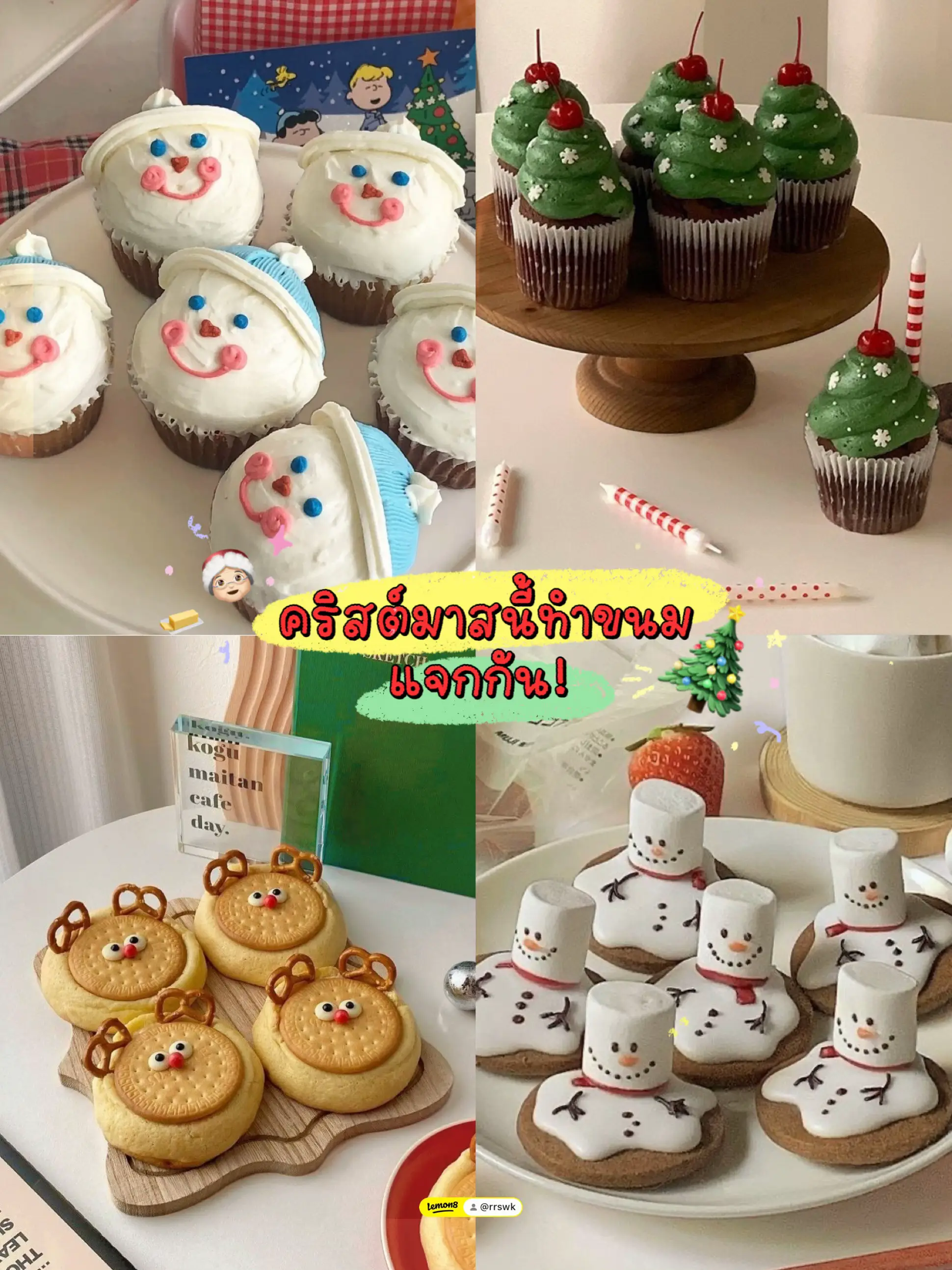 คริสต์มาสนี้ทำขนมแจกกัน! 🎄🤶🏻 | แกลเลอรีที่โพสต์โดย Podie | Lemon8