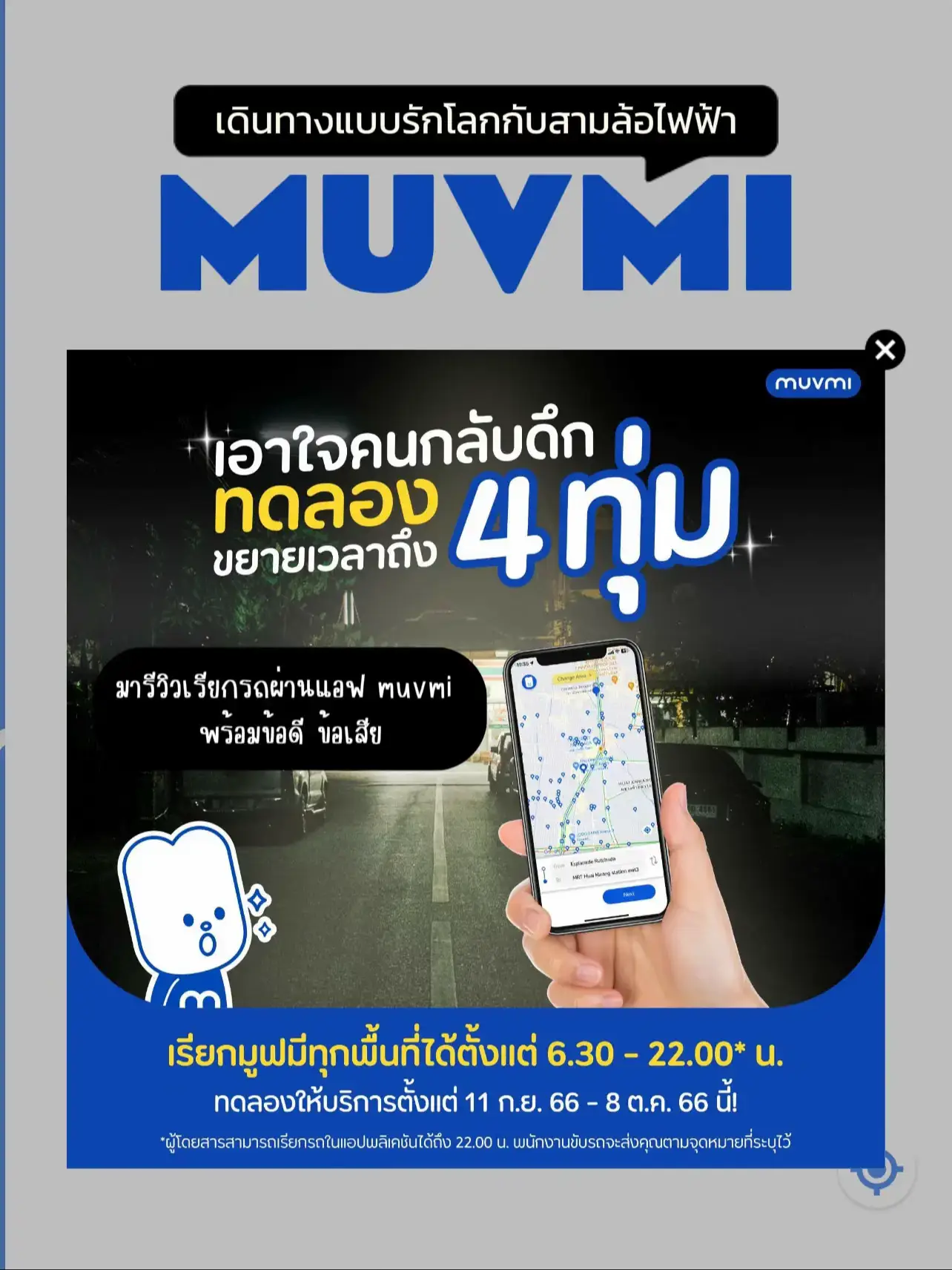MUVMI:รีวิวใช้ง่ายจริงรถสามล้อไฟฟ้า ในวันฝนตก | แกลเลอรีที่โพสต์โดย ...