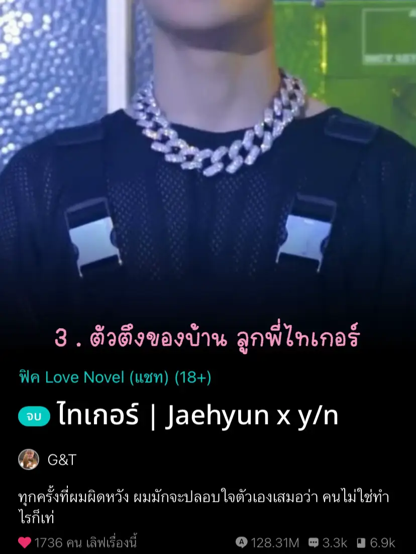 แนะนำนิยายแชท Jaehyun NCT 🫶💗 [หมวดนิยาย x y/u EP.1] | แกลเลอรีที่โพสต์โดย Lipta review | Lemon8