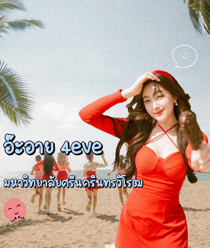 ประวัติของมายด์4eve - การค้นหาใน Lemon8