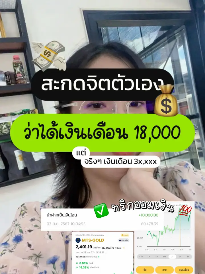 เงินเดือน 2 หมื่น (กทม.) บริหารยังไงให้มีเงินแสน | แกลเลอรีที่โพสต์โดย IAMMAI | Lemon8