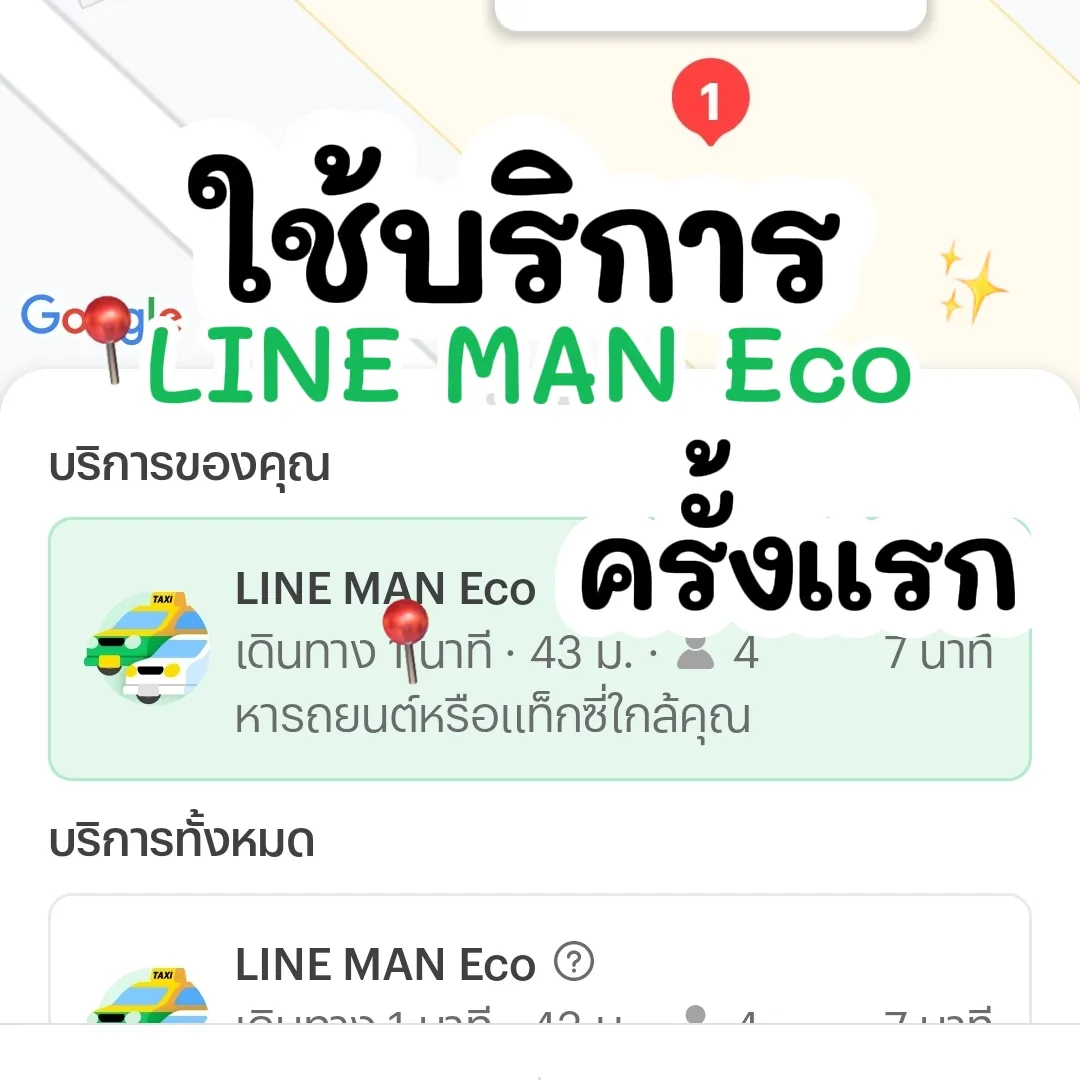 Line man Eco ครั้งแรก และครั้งเดียว(หรือเปล่า) | แกลเลอรีที่โพสต์โดย ...