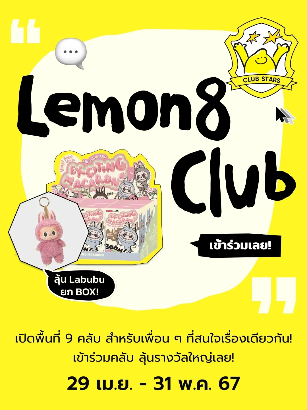 ชวนเข้าคลับลุ้น Labubu 🍋 | แกลเลอรีที่โพสต์โดย Lemon8_TH | Lemon8