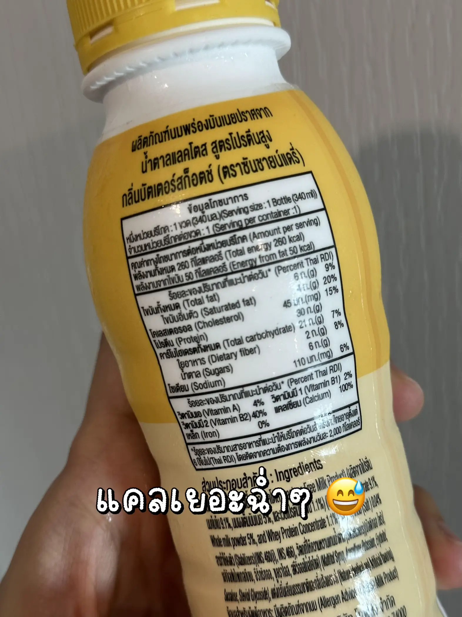 นมโปรตีนออกใหม่! รส Butter Scoth น่าลอง | แกลเลอรีที่โพสต์โดย FFFFF ...