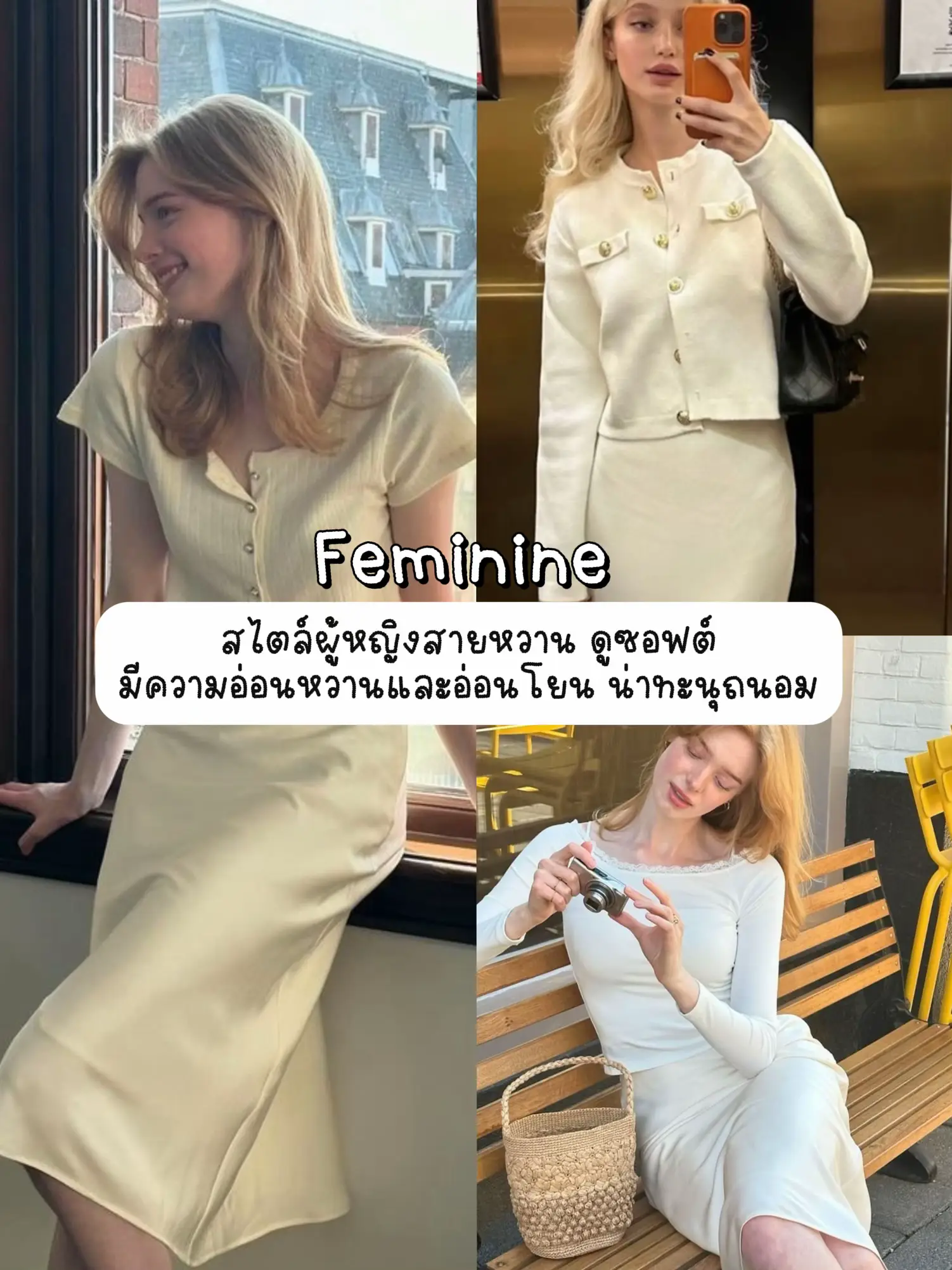 สไตล์ที่ใช่ของเราคืออะไรกันนะ 🪞 | แกลเลอรีที่โพสต์โดย bomi🪽 | Lemon8