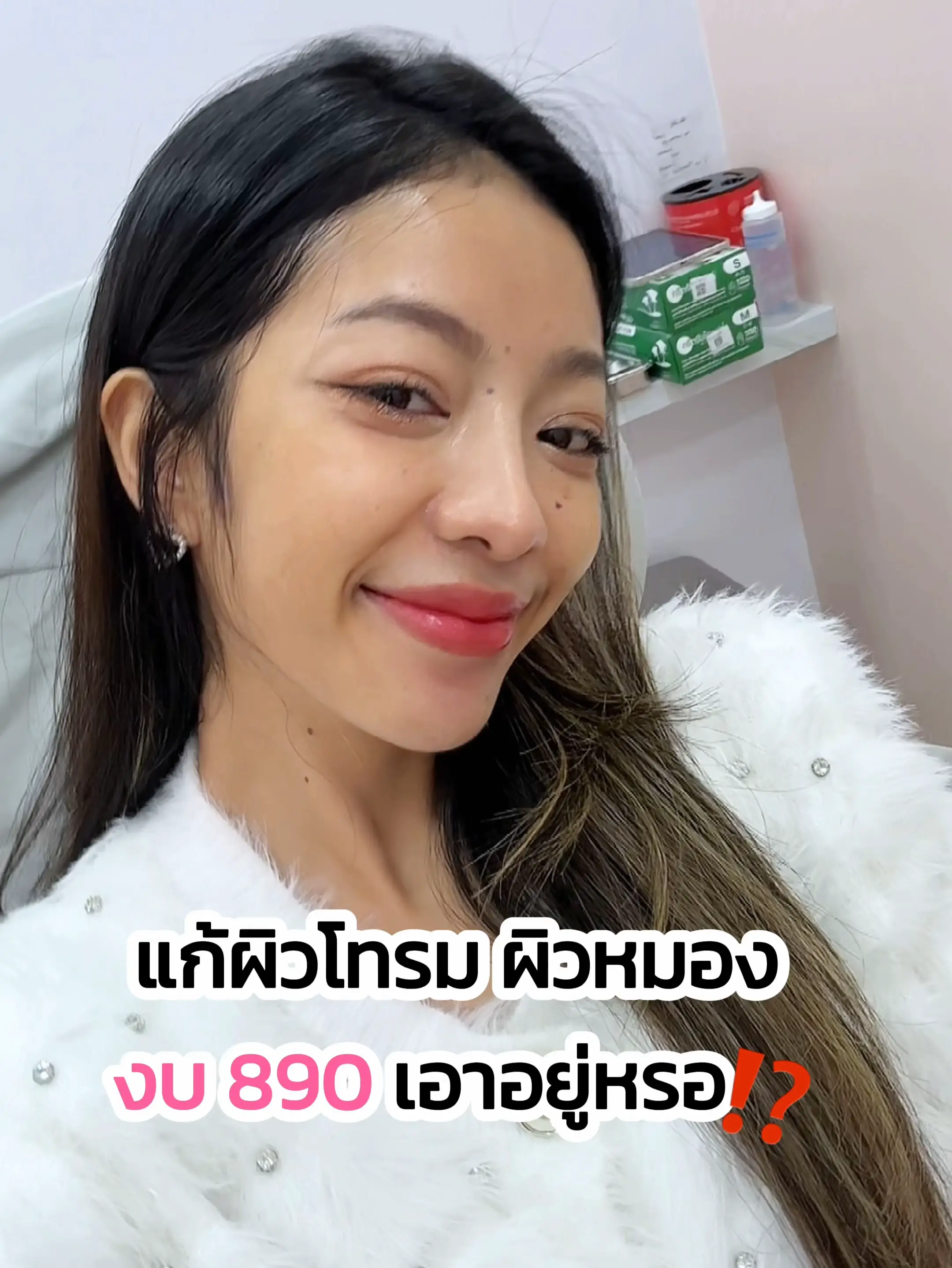 แก้ผิวโทรมผิวหมอง งบ 890.-😱 ผลลัพธ์เป็นไงมาดู⚠️ | วิดีโอที่เผยแพร่โดย MEGA Beauty | Lemon8