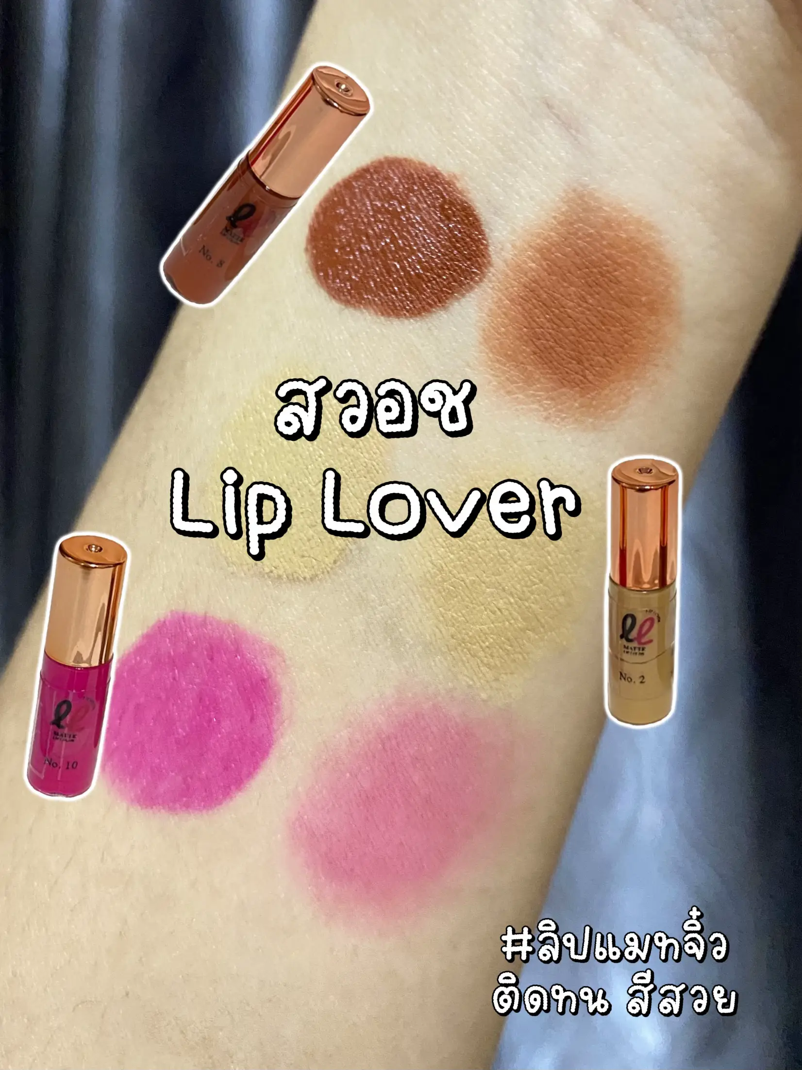 ลิปจิ๋วในตำนาน Lip Lover💄 | แกลเลอรีที่โพสต์โดย Punchx._.c | Lemon8