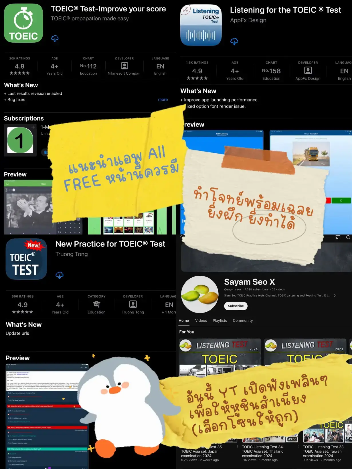 แนะนำการเตรียมสอบ TOEIC กันดีกว่า ️‍🔥 | แกลเลอรีที่โพสต์โดย nnirat ☁️ ...