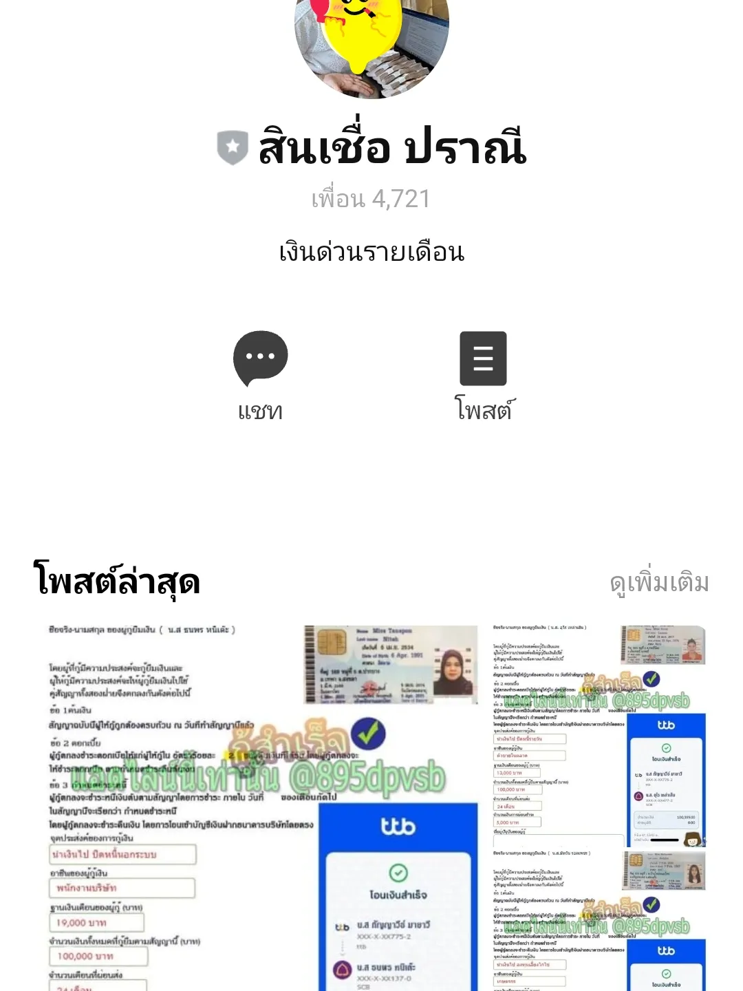 ขออนุญาติคร๊ มีคัยเคยกู้เงินผ่ | แกลเลอรีที่โพสต์โดย Phinyada | Lemon8