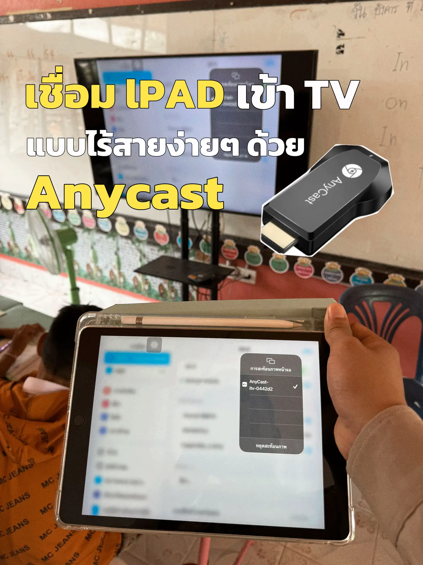 วิธีเชื่อมไอแพดกับทีวีไร้สาย | 2024 ประสบการณ์ผู้ใช้จริงบน Lemon8