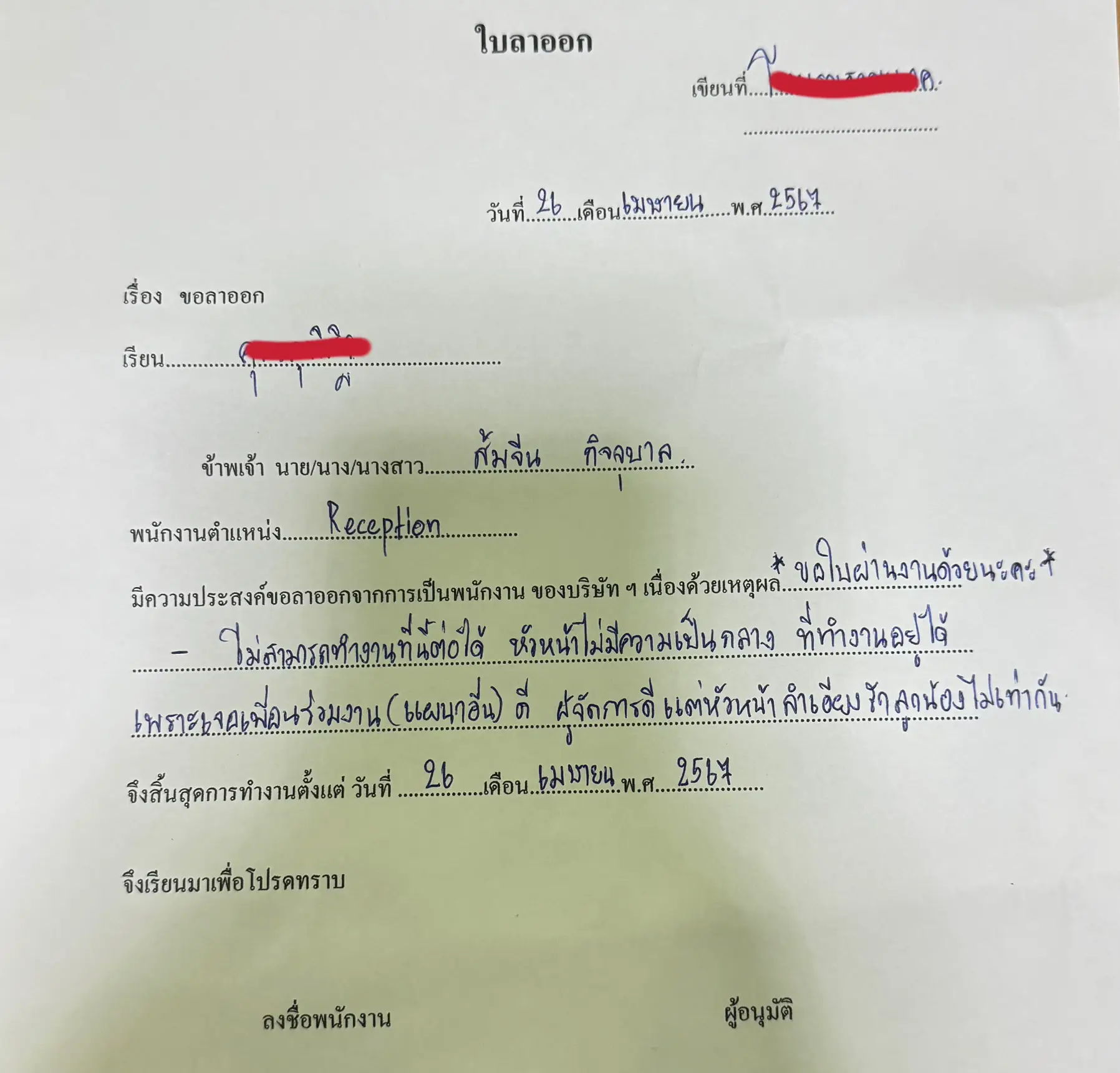 ฟางเส้นสุดท้าย ลาก่อน 4ปี กับการทำงาน | แกลเลอรีที่โพสต์โดย - s o m ...