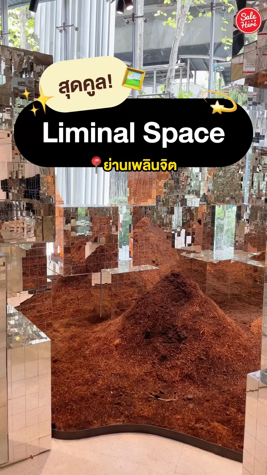 พาชมนิทรรศการ Liminal Space ย่านเพลินจิต🖤 | วิดีโอที่เผยแพร่โดย Sale ...