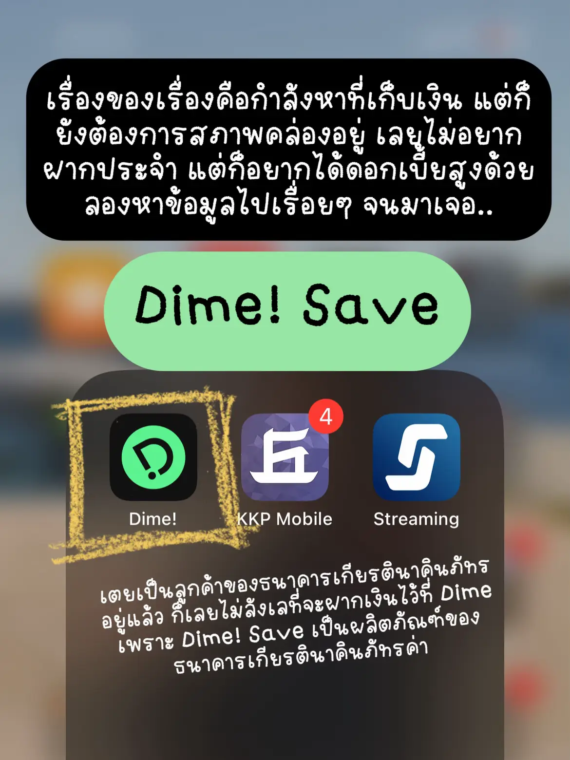 เงินฝากออมทรัพย์ ดอกเบี้ยสูงถึง 3% ‼️ | แกลเลอรีที่โพสต์โดย Baitoey | Lemon8