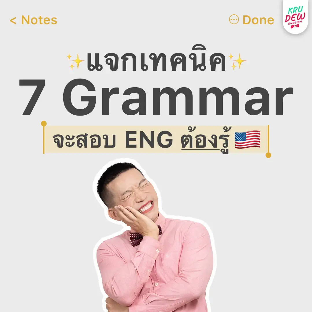 Share the Grammar mnemonic technique Upgil English | Gallery posted by KruDew English | Lemon8