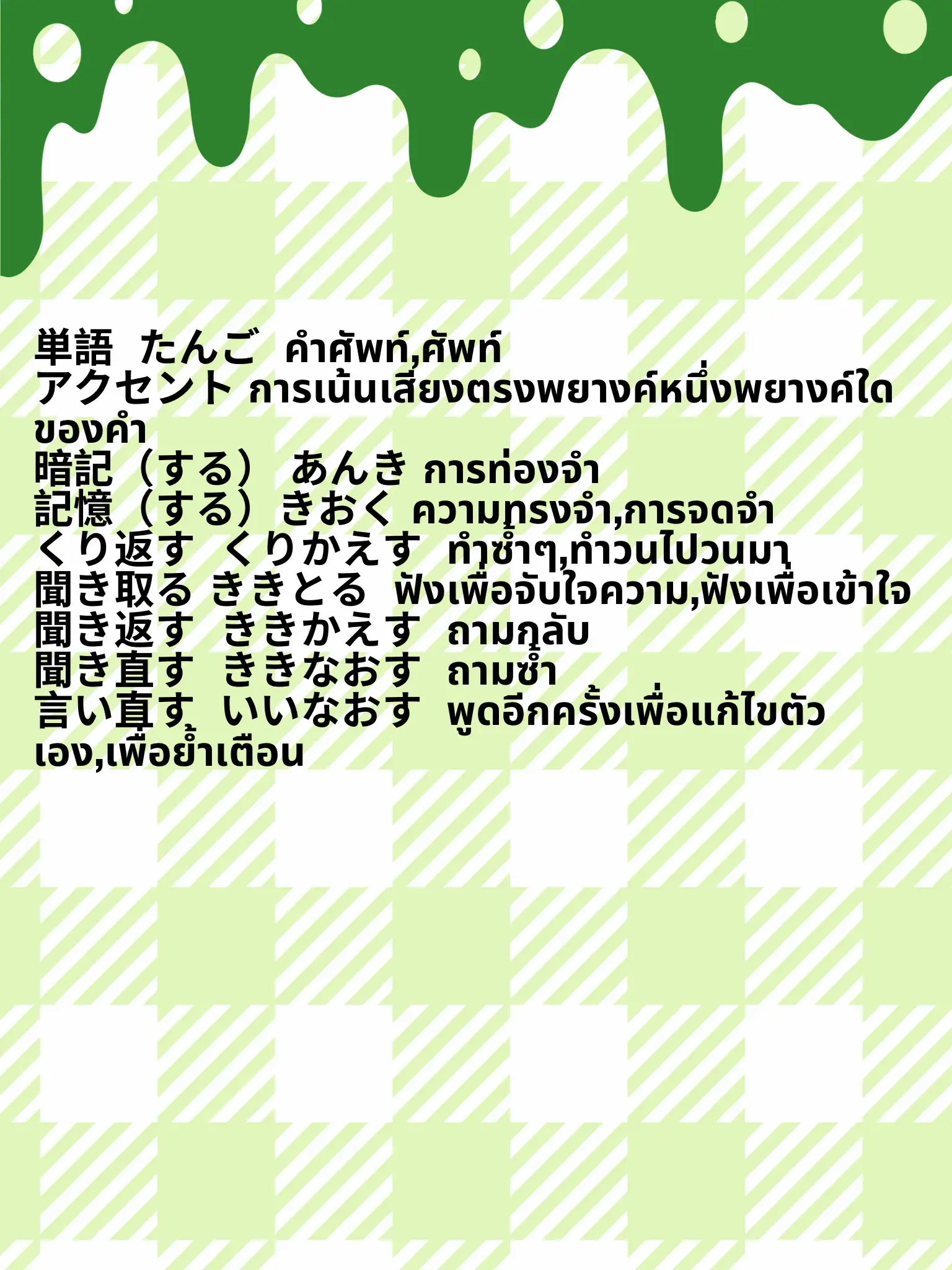 แชร์ 2000 ศัพท์ JLPT N3 chapter 5 (S2) | แกลเลอรีที่โพสต์โดย Miyaokechannel | Lemon8