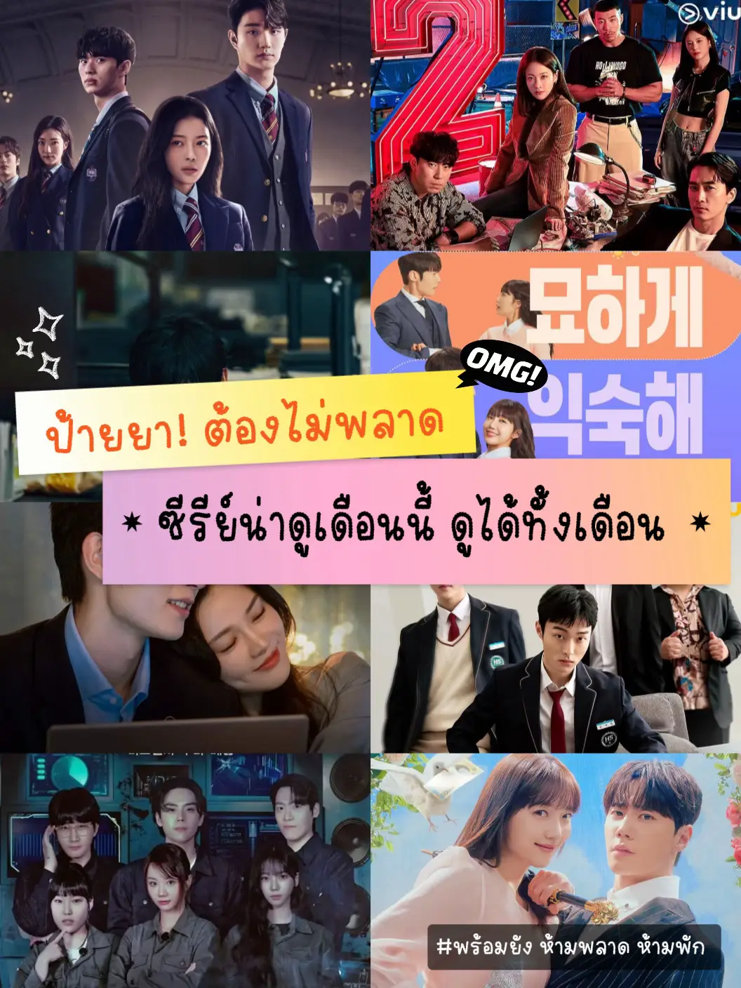 แนะนําซีรีย์ในviu 2024 - การค้นหาใน Lemon8