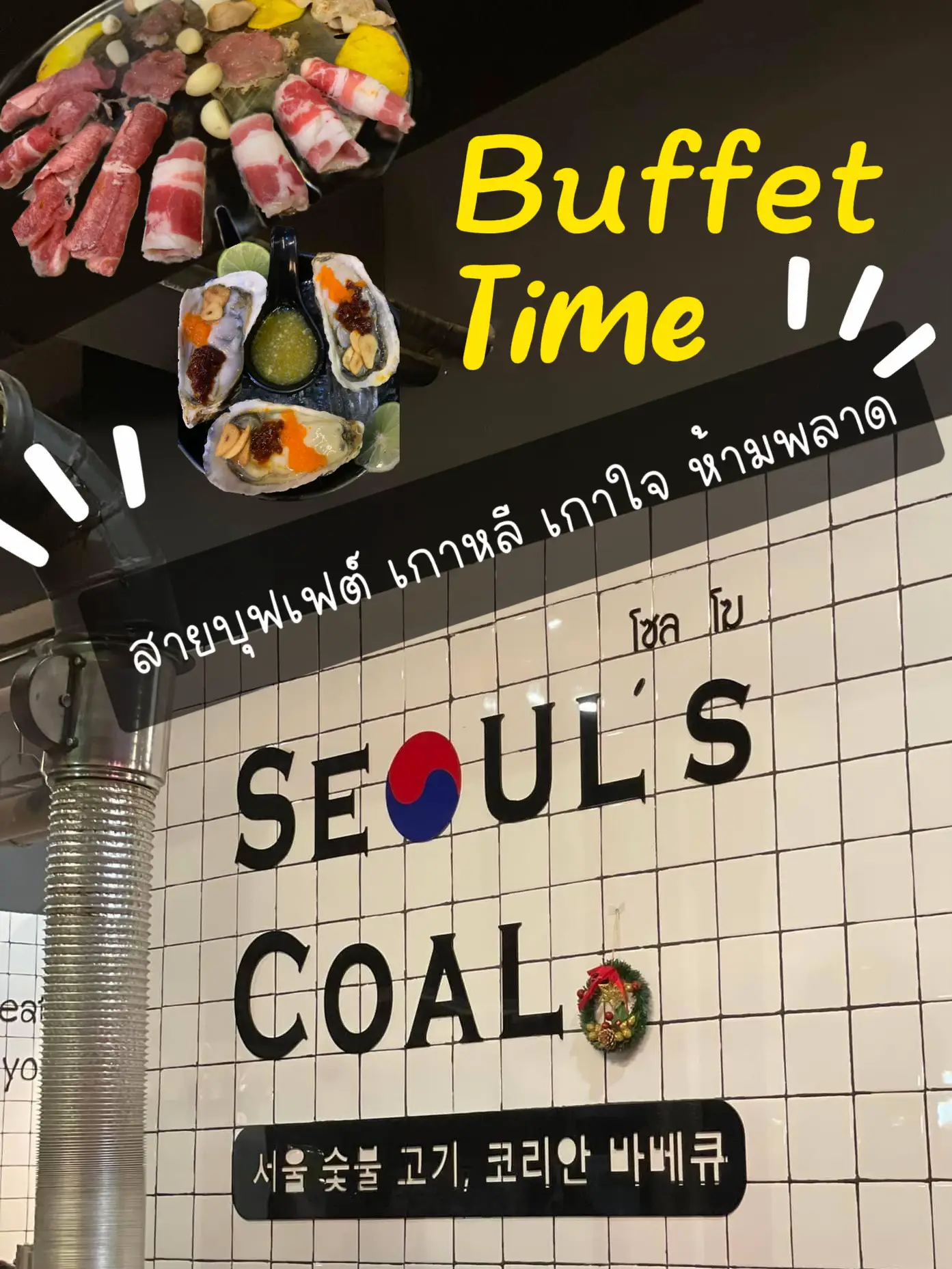 รู้ยังร้านนี้เขาเด็ด ปิ้งย่างเกาหลีมีแซลมอน ,เนื้อแกะและหอยปีกนก | แกลเลอรีที่โพสต์โดย Jiraporn ...